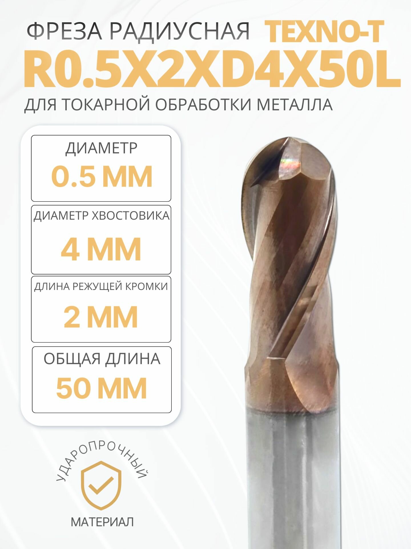 Фреза радиусная монолитная R0.5x2xD4x50L GEN TEXNO-T