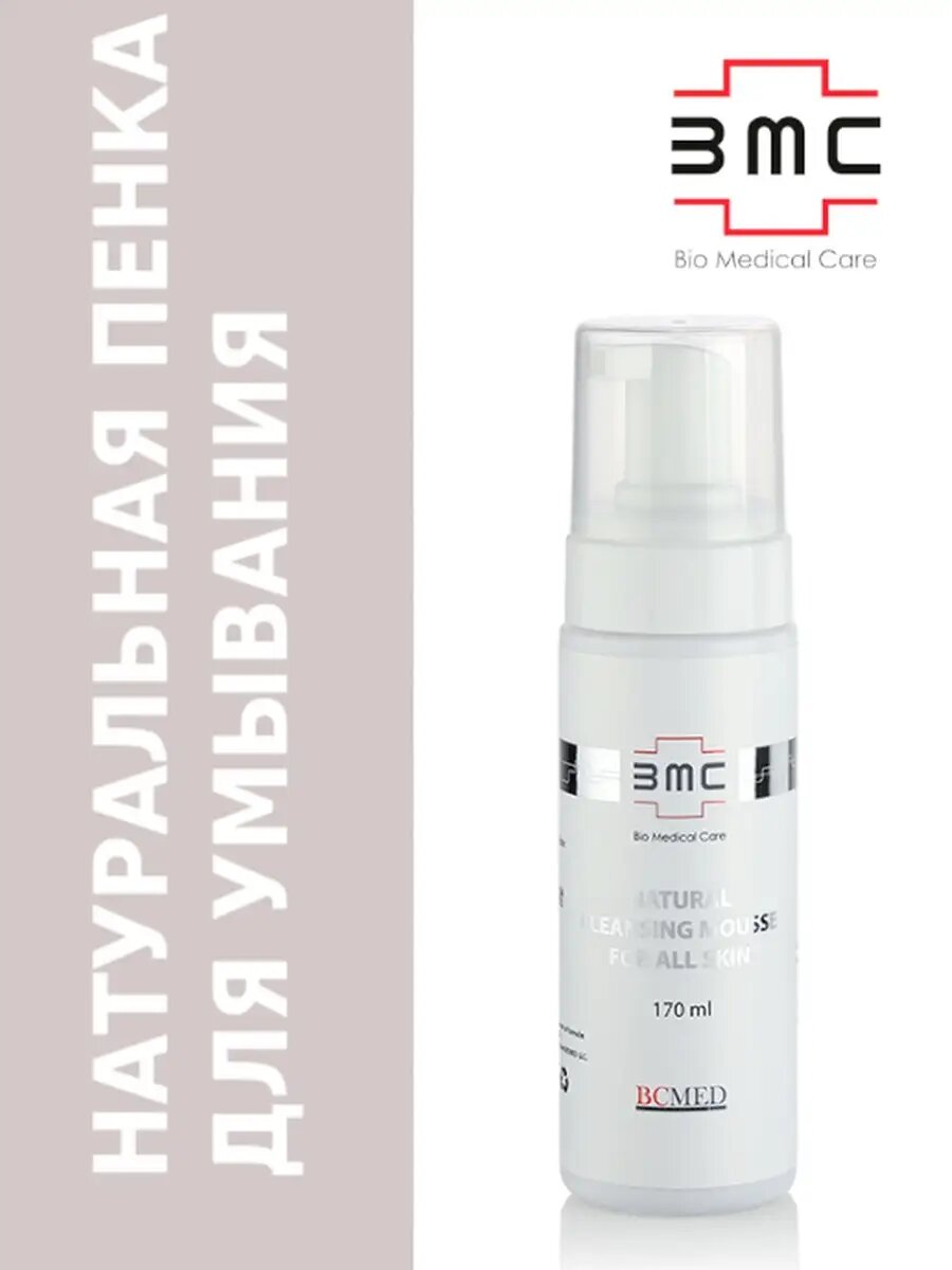 Bio Medical Care натуральный очищающий мусс для всех типов кожи Natural Cleansing Mousse For All Skin, 170 мл