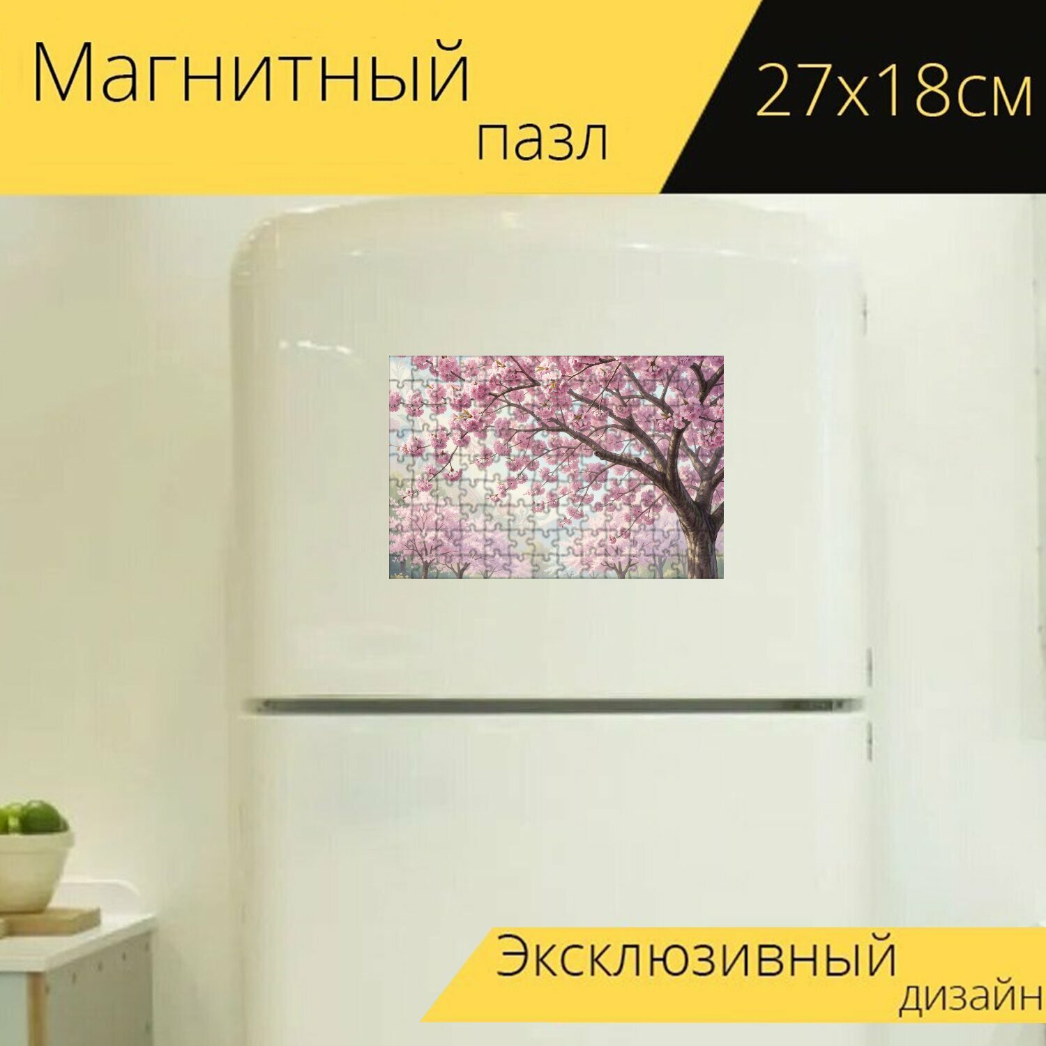 Магнитный пазл "Весенний сад сакуры. Нежная аллея с цветущими деревьями, лепестки розового и белого оттенков, извилистая дорожка, мягкий свет и." на холодильник 27 x 18 см.