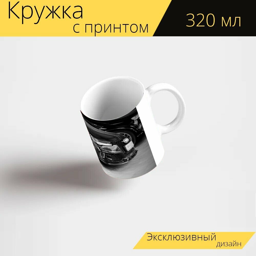 Кружка с рисунком, принтом "Автомобиль, audi, спортивная машина" 320 мл.