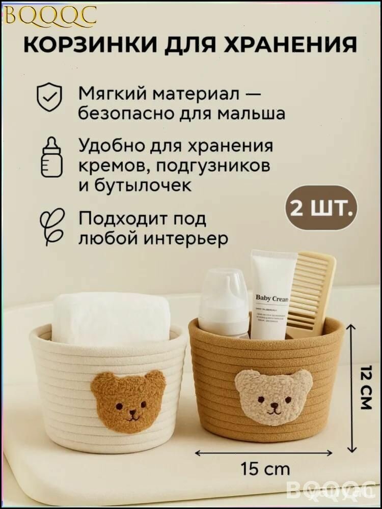 Корзина для хранения длина 12 см, ширина 12 см, высота 15 см.