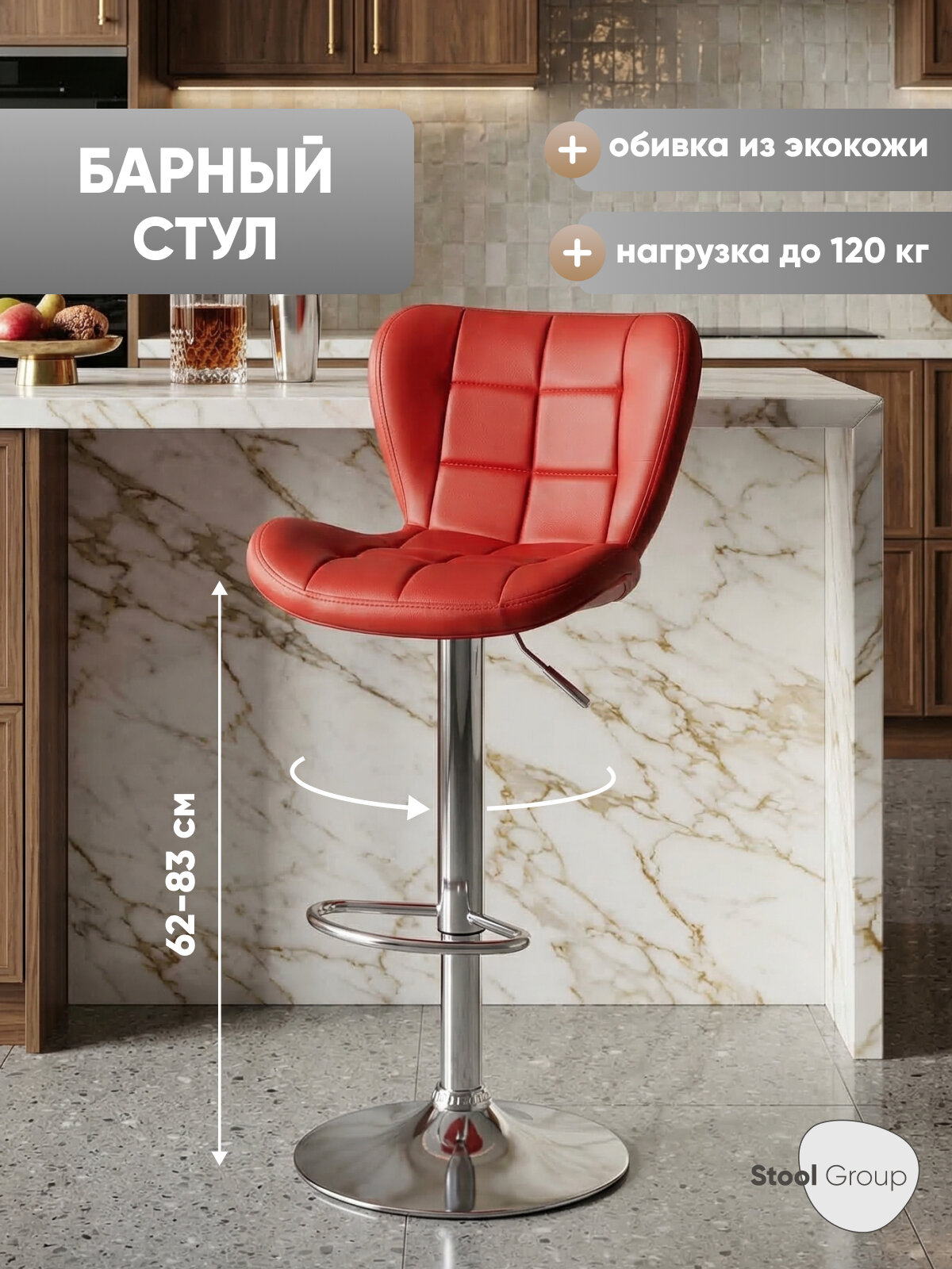 Стул барный порше, экокожа, регулировка высоты сиденья, красный