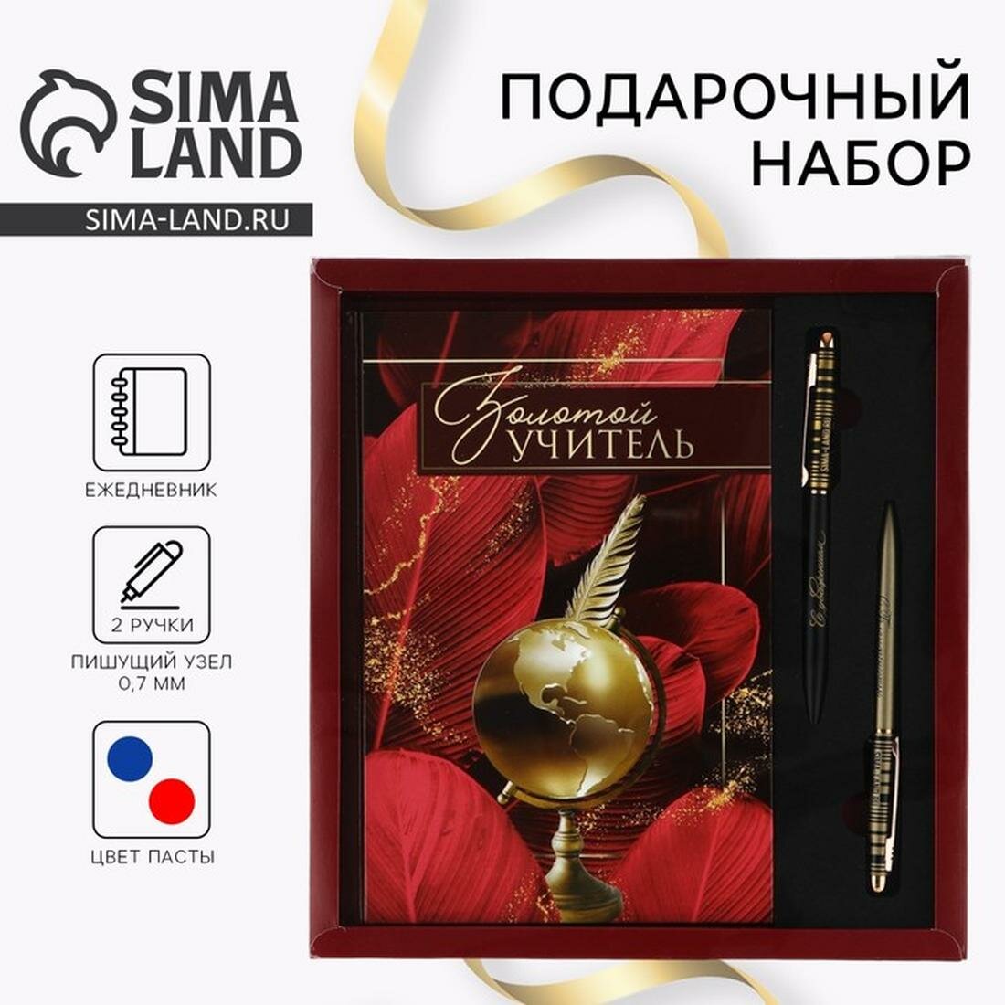 Подарочный набор, ежедневник А5, 80 л, ручки 2 шт, (синяя, красная паста) «Золотой учитель»