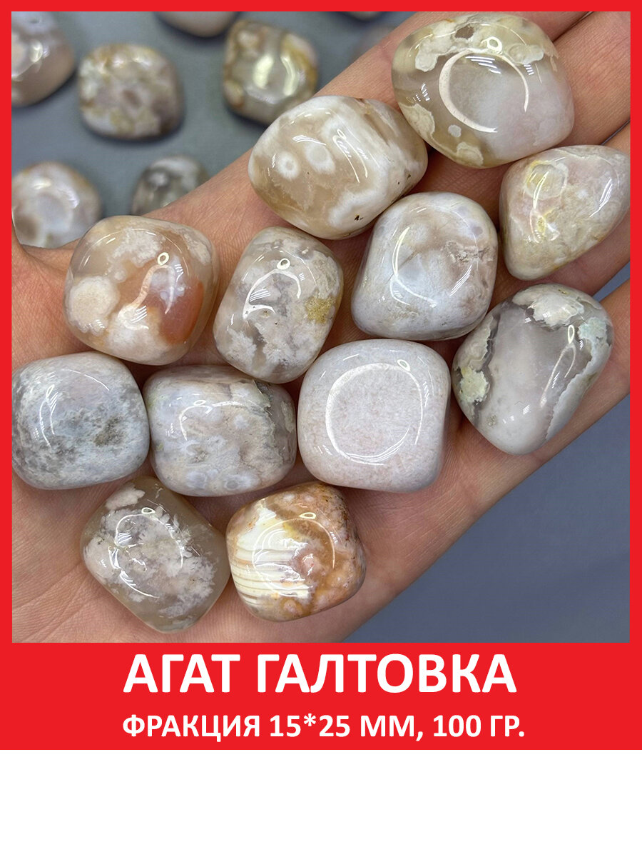 Агат галтовка из натуральных, фракция 20*30 мм, упаковка 100 гр
