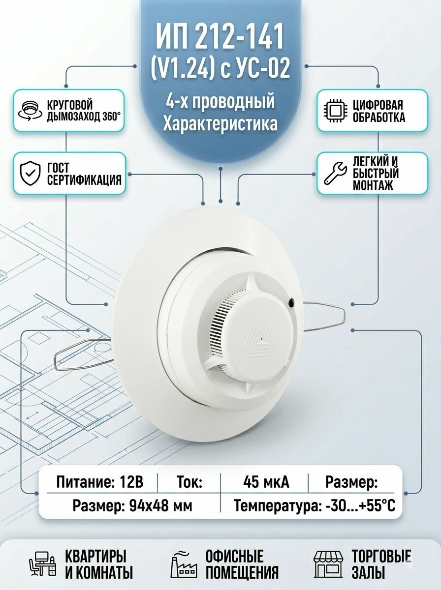 ИП 212-141 (V1.24) с УС-02 4-х проводный