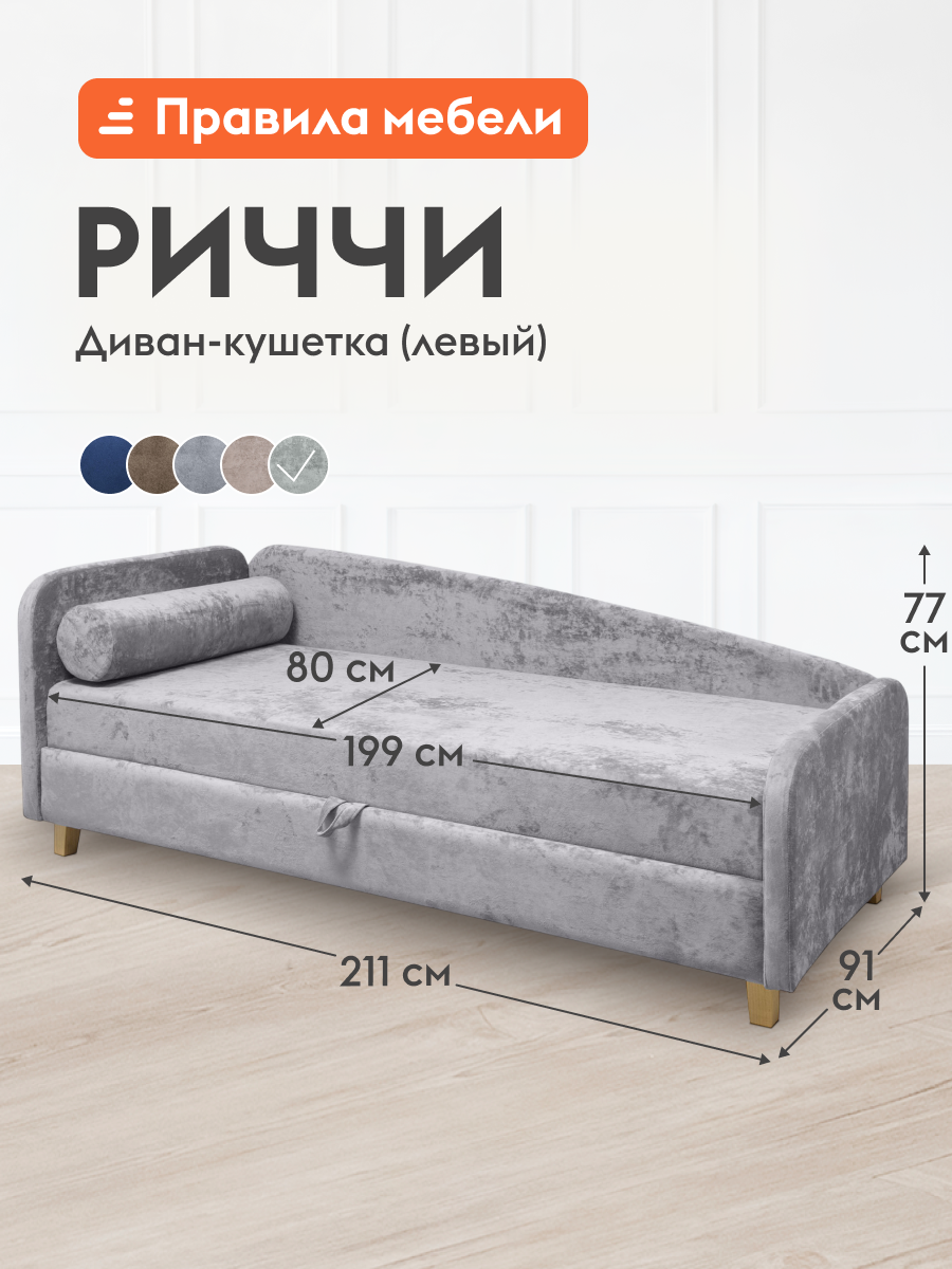 Диван-кушетка Риччи независимый пружинный блок, не раскладной, с ящиком для хранения, 80х199 см спальное место, Серебро, велюр Левая