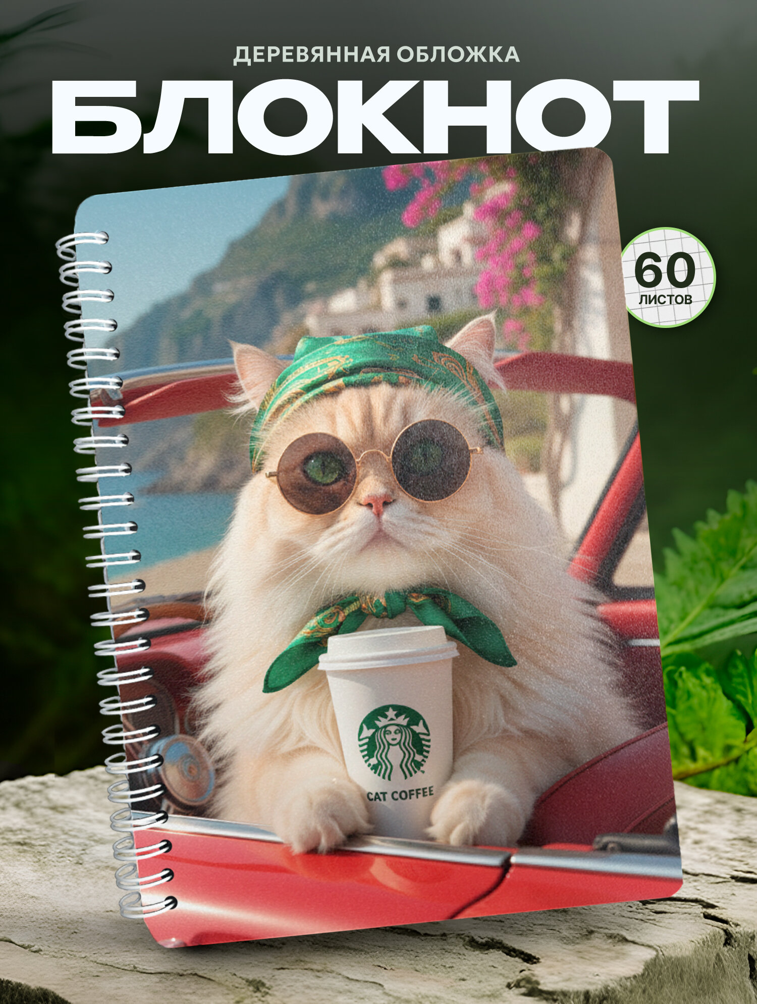 Блокнот Wood-book "Котик с кофе", A5, твердая обложка, лхдф