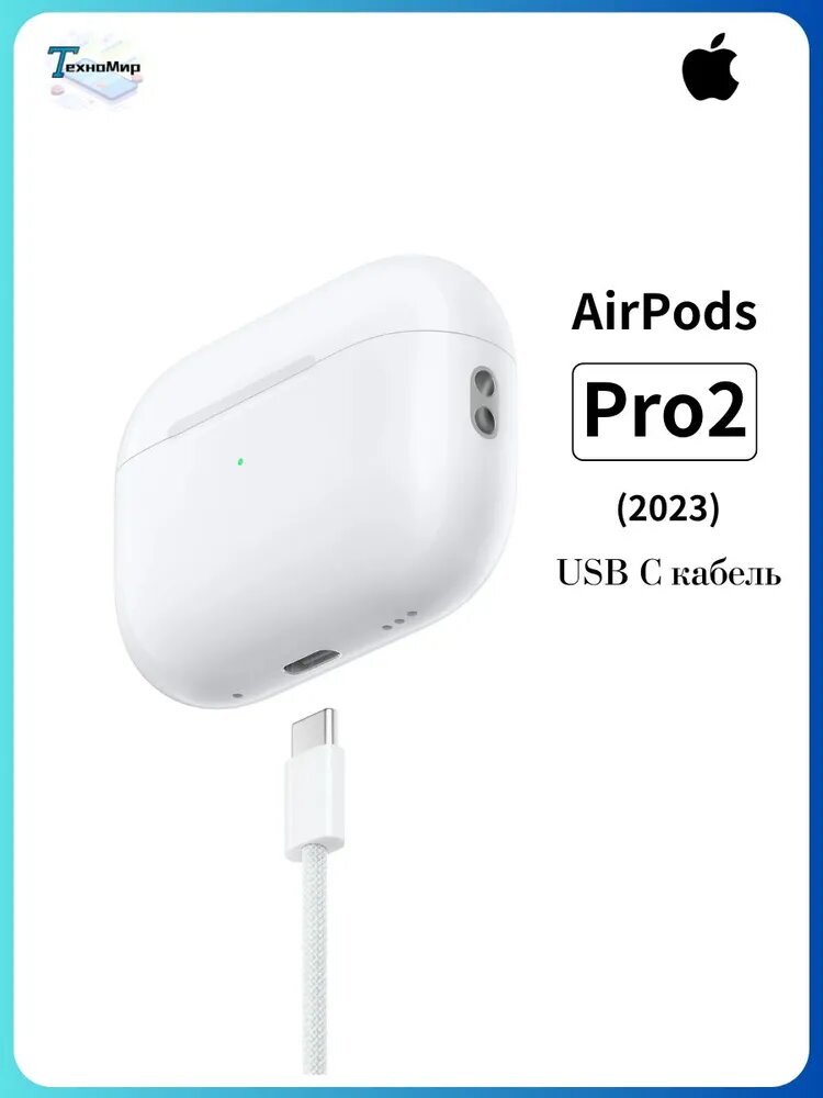 Apple Наушники беспроводные с микрофоном Apple AirPods Pro 2, Bluetooth, USB Type-C, белый