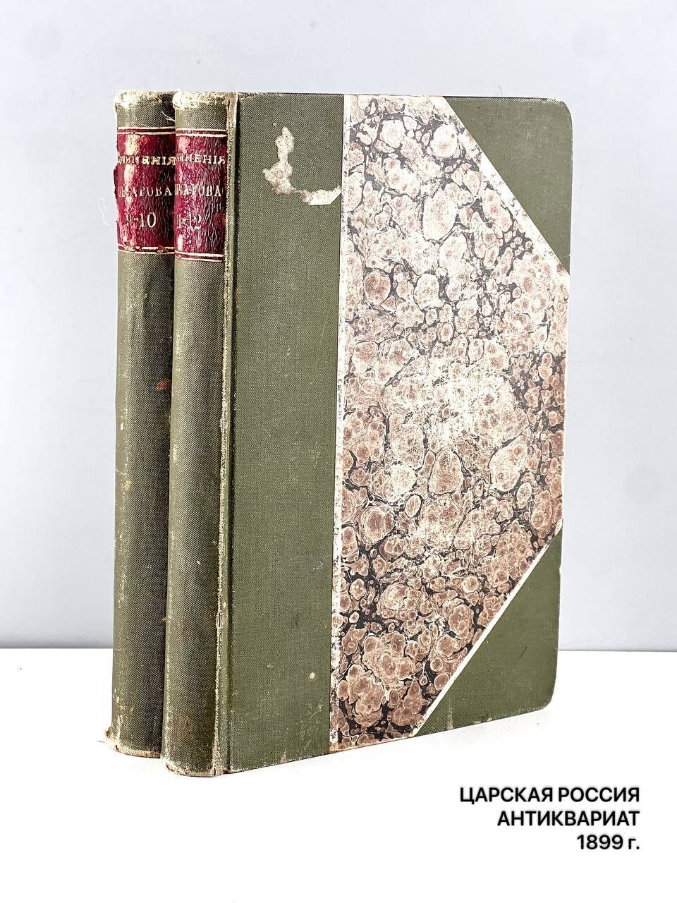 Собрание сочинений И А. Гончарова. Том 9, 11. Издание А. Ф. Маркса. Царская Россия, 1899 г.