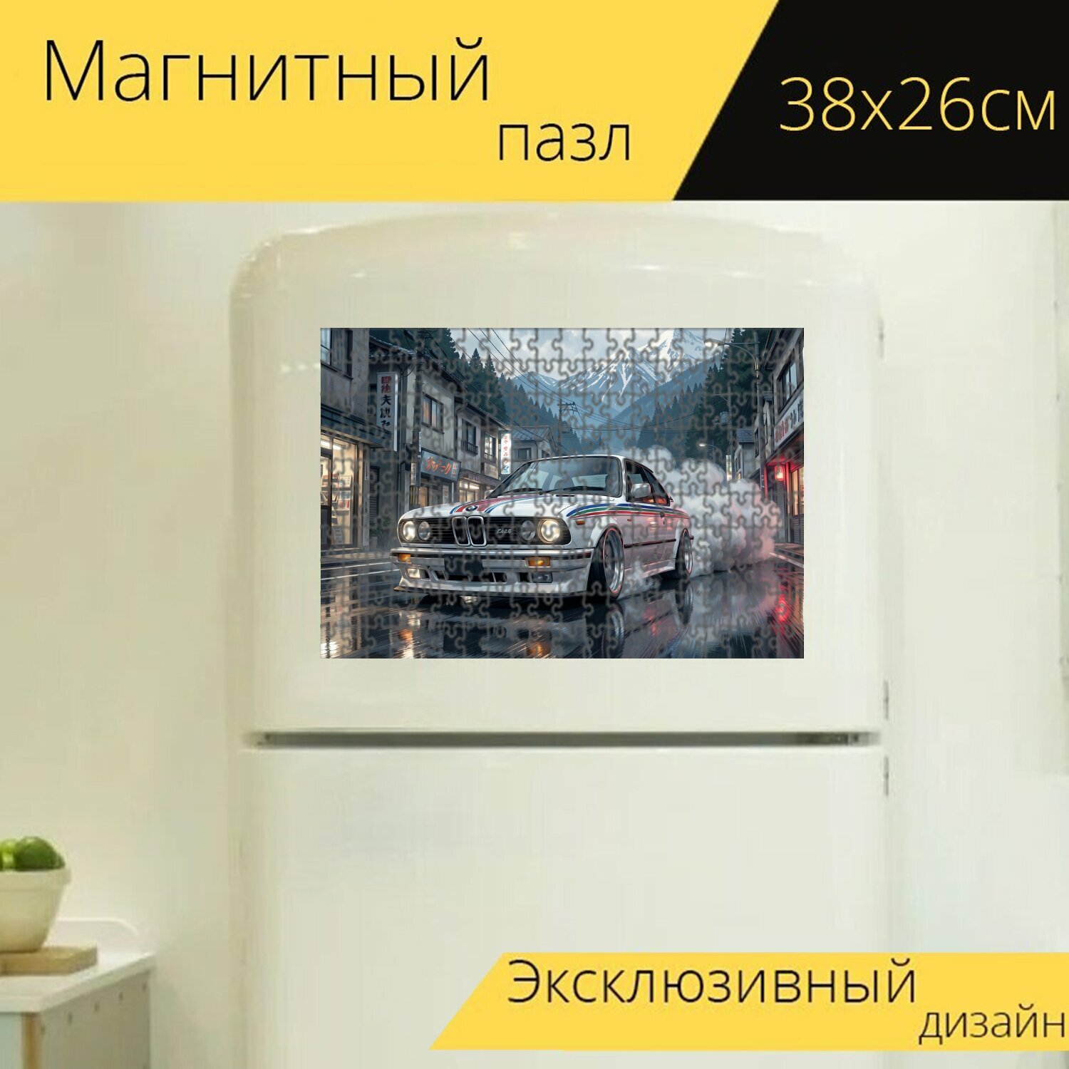 Магнитный пазл "Спортивное авто на горной улице. Дрифтующий ретро-купе на мокром асфальте в японском городке, дым из шин, отражения огней, снежные вершины и." для интерьера, 38х26 см.