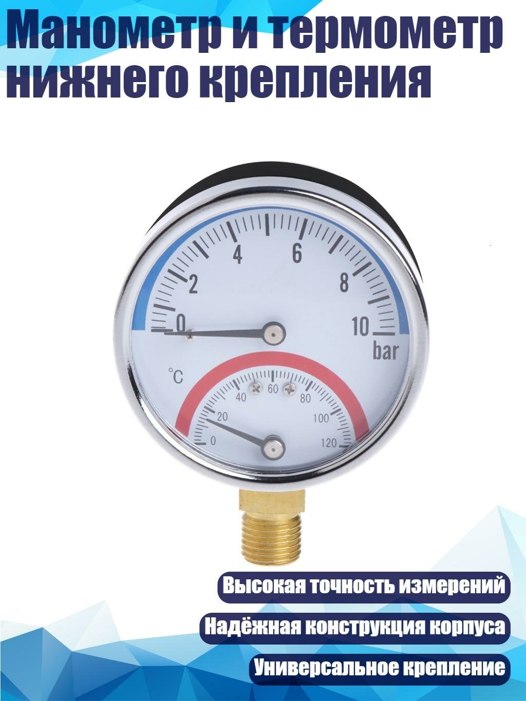 Манометр и термометр нижнего крепления