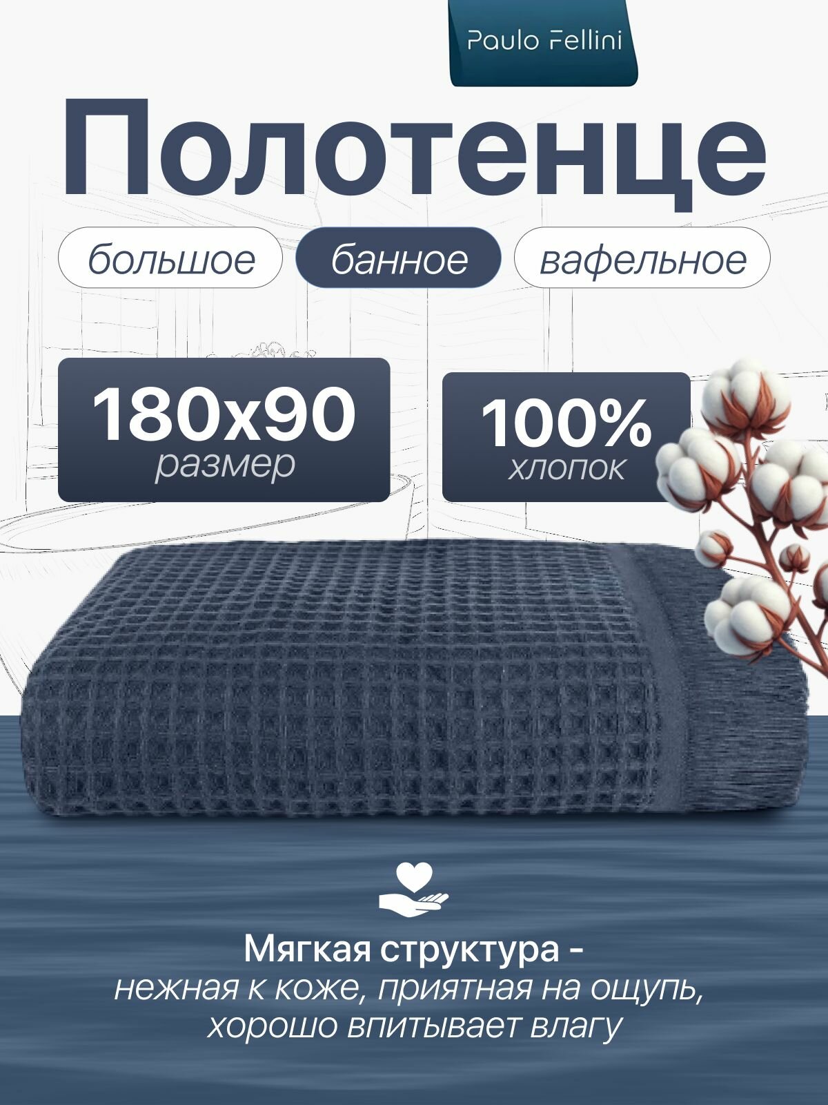 Полотенце банное