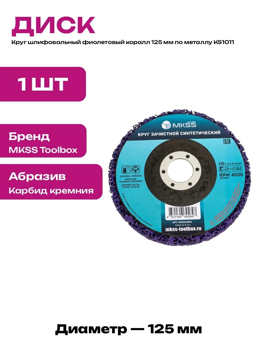 Диск зачистной коралловый фиолетовый 125х22.2 мм для металла