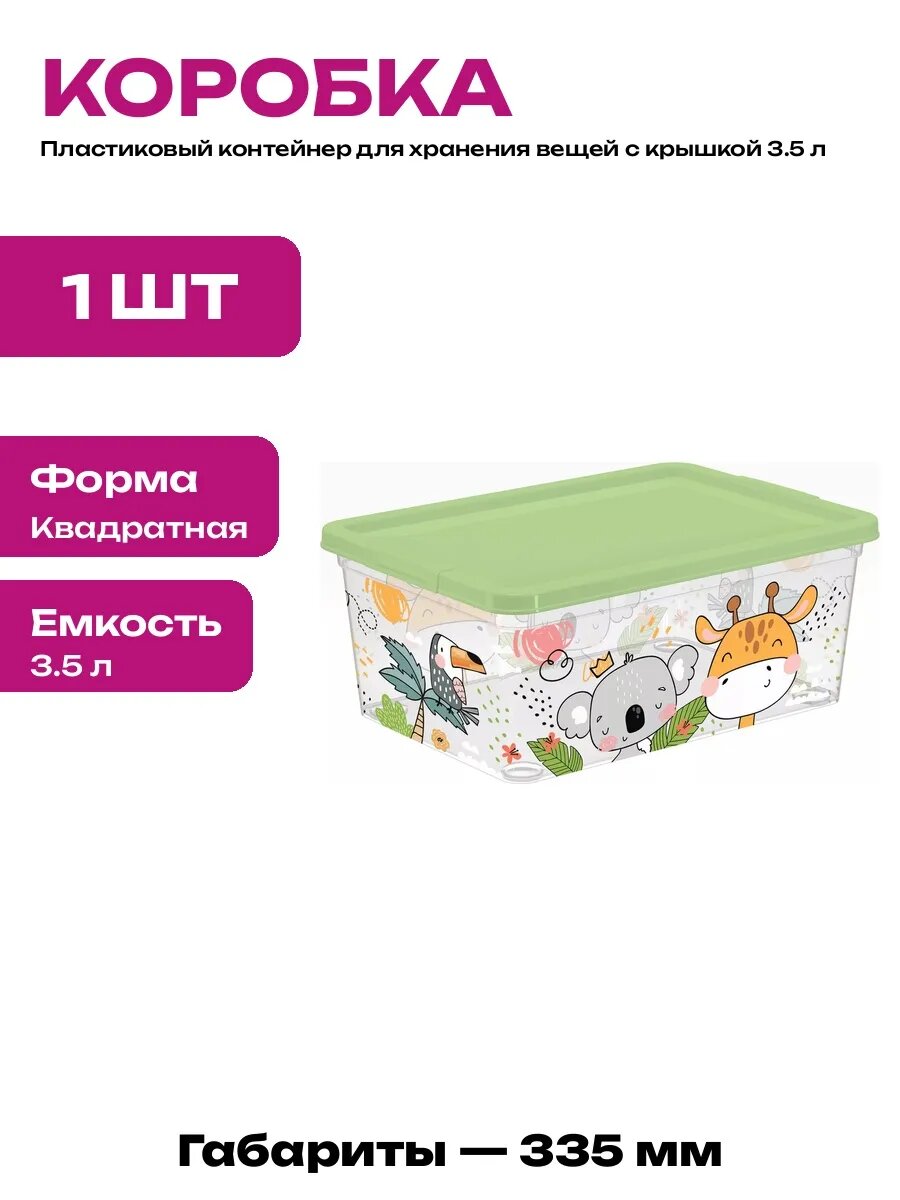Пластиковый бокс для мелочей универсальный прозрачный 3.5л
