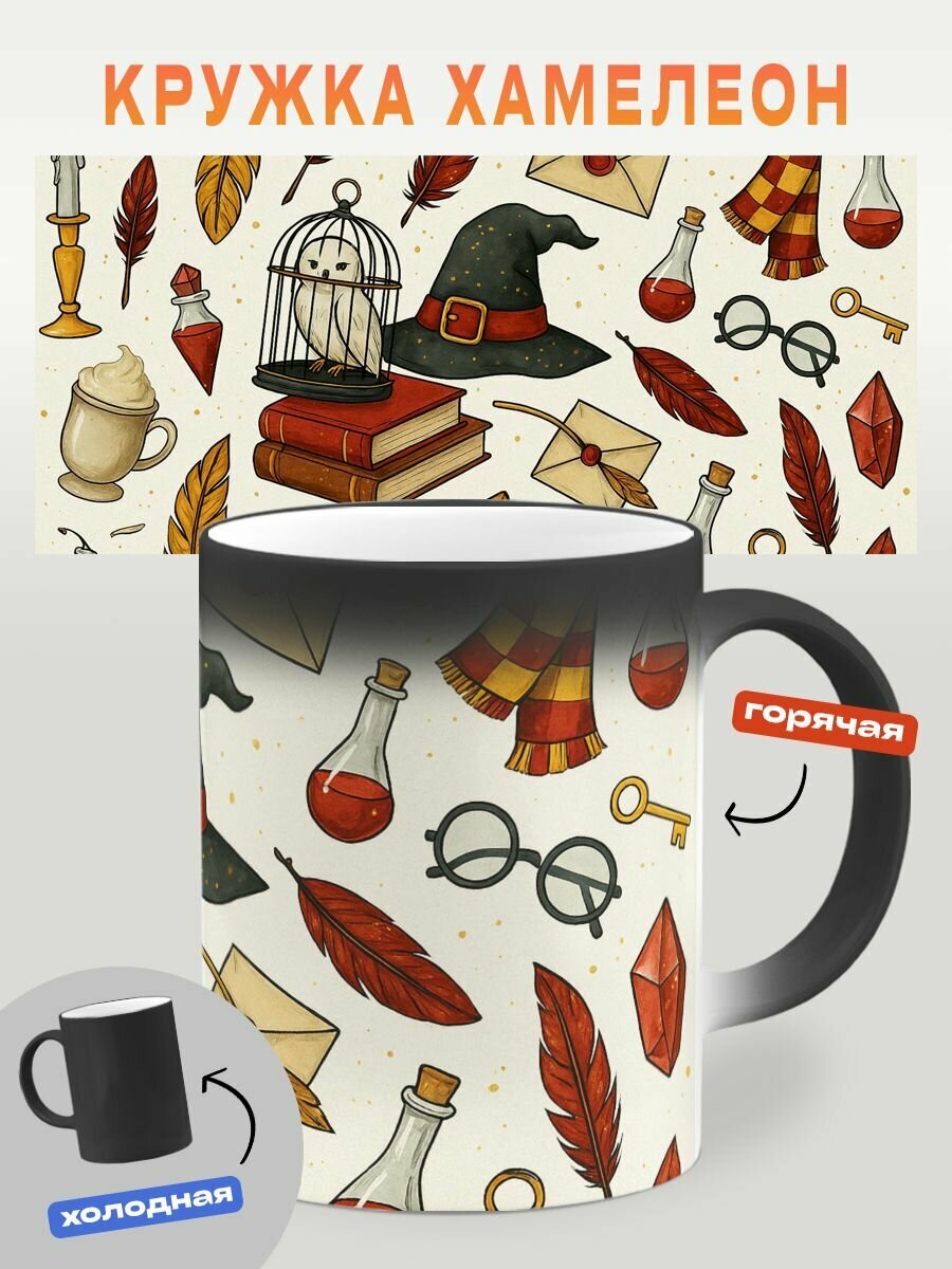 Кружка хамелеон "Гарри Поттер / Harry Potter" волшебная кружка, 330 мл, 1 шт.