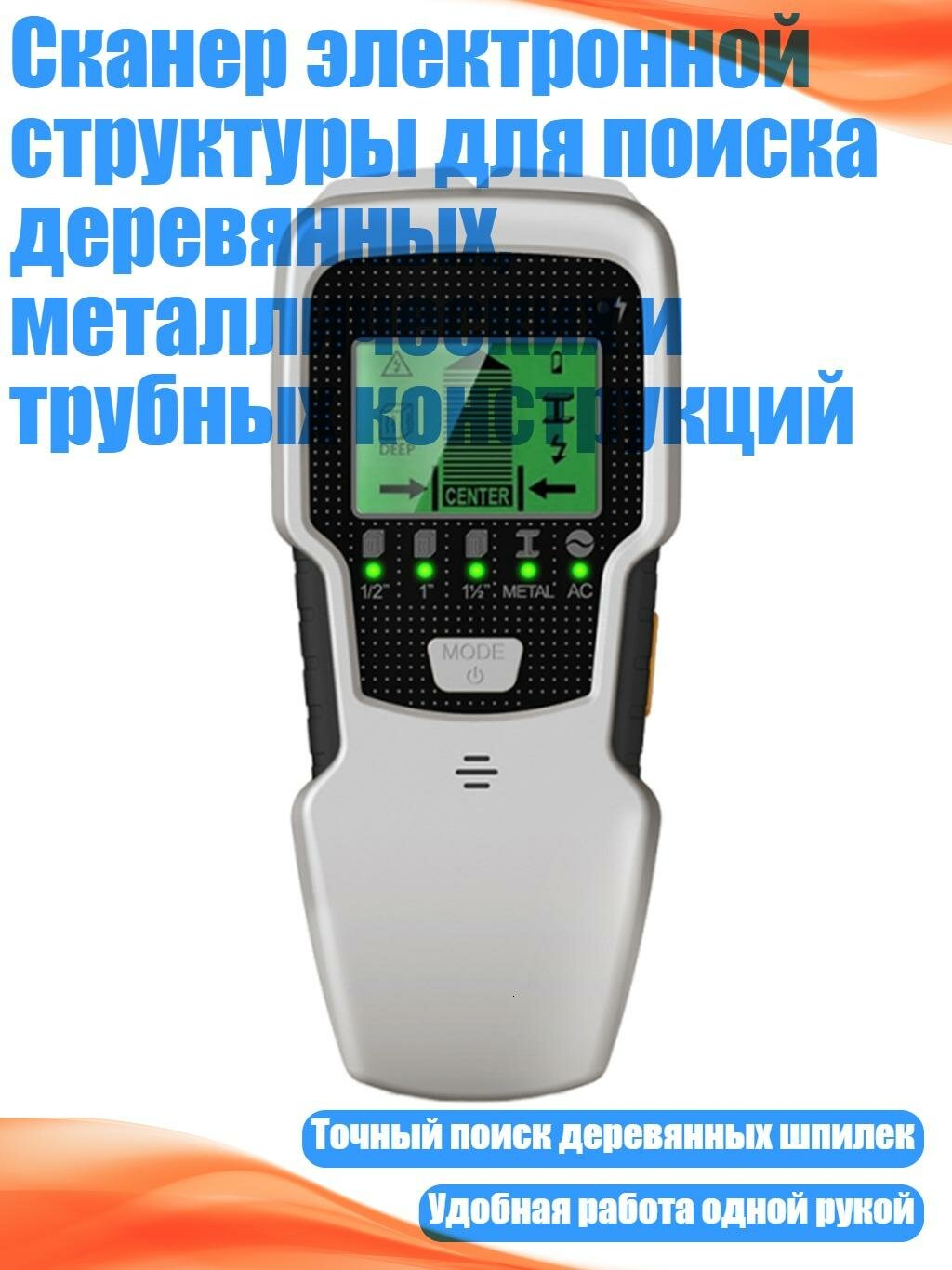 Сканер электронной структуры для поиска деревянных, металлических и трубных конструкций