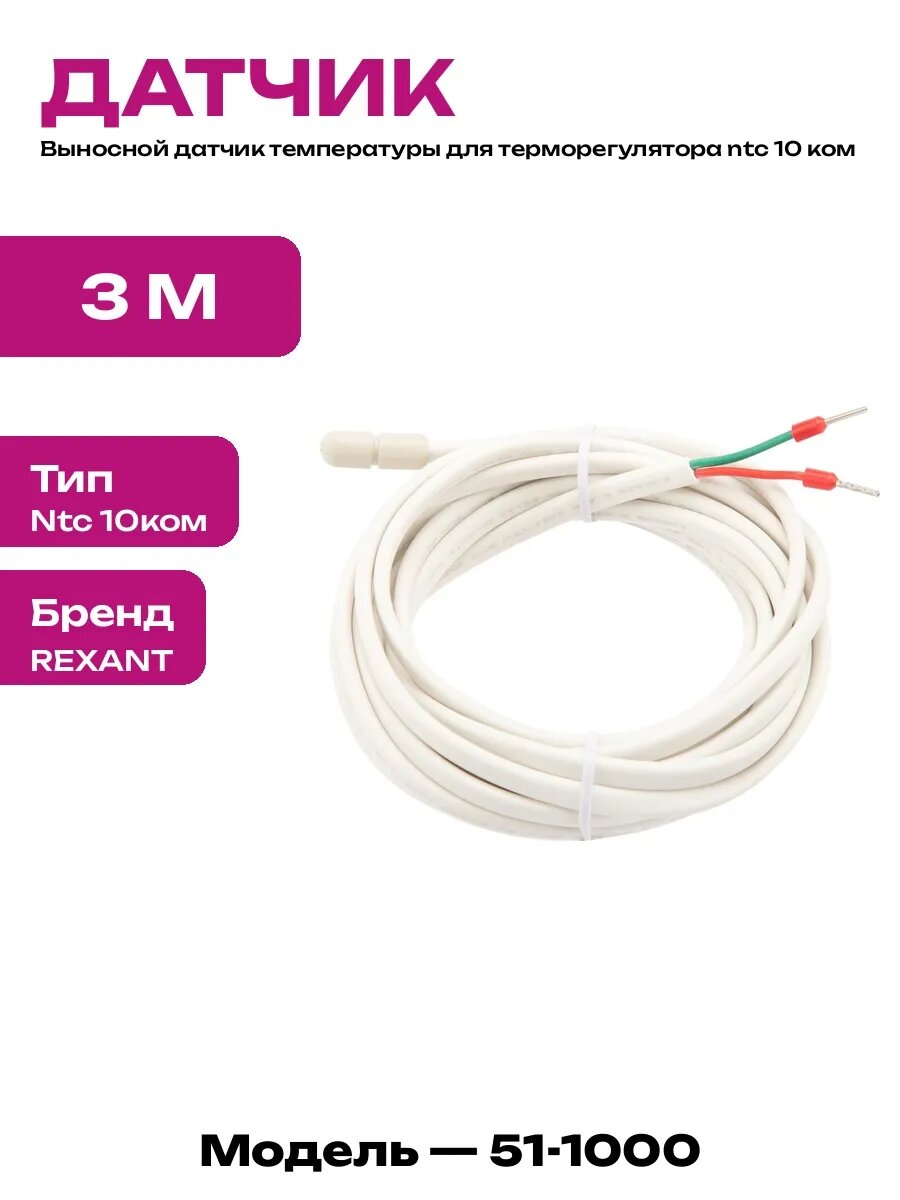 Датчик ntc 10 ком для терморегулятора кабельный диаметр 5 мм