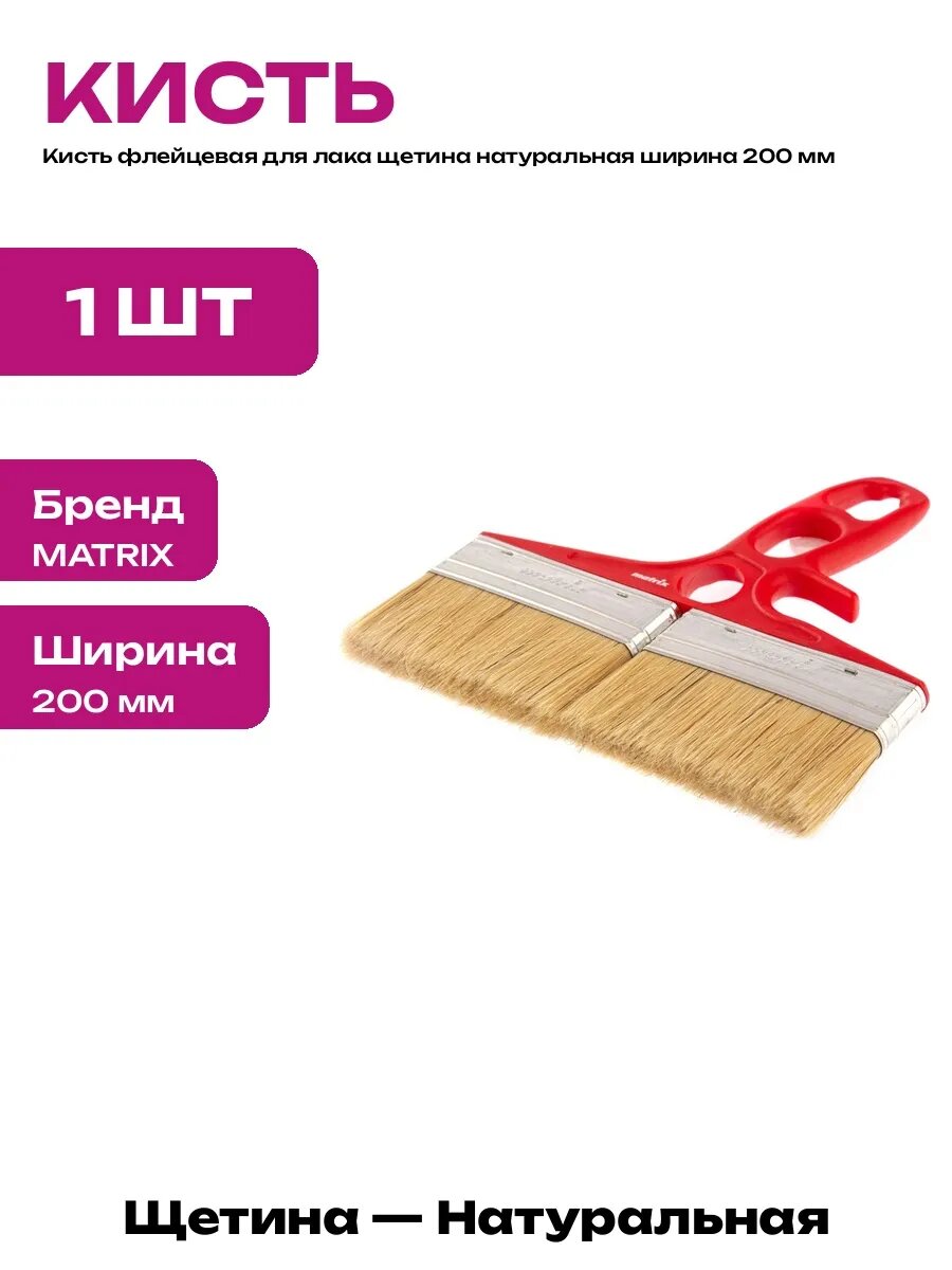 Кисть флейцевая 200 мм для финишных работ натуральная щетина