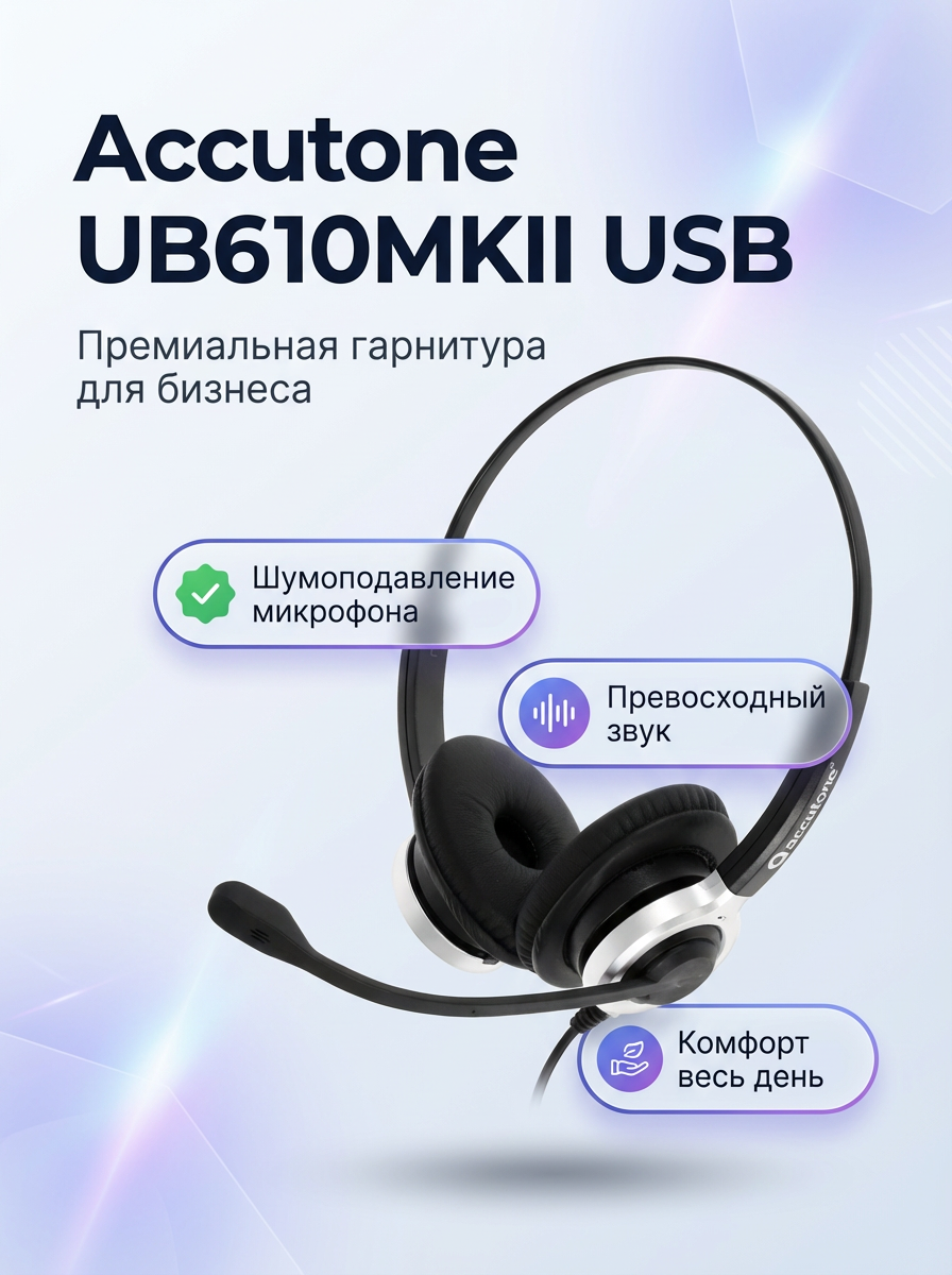 Accutone UB610MKII USB