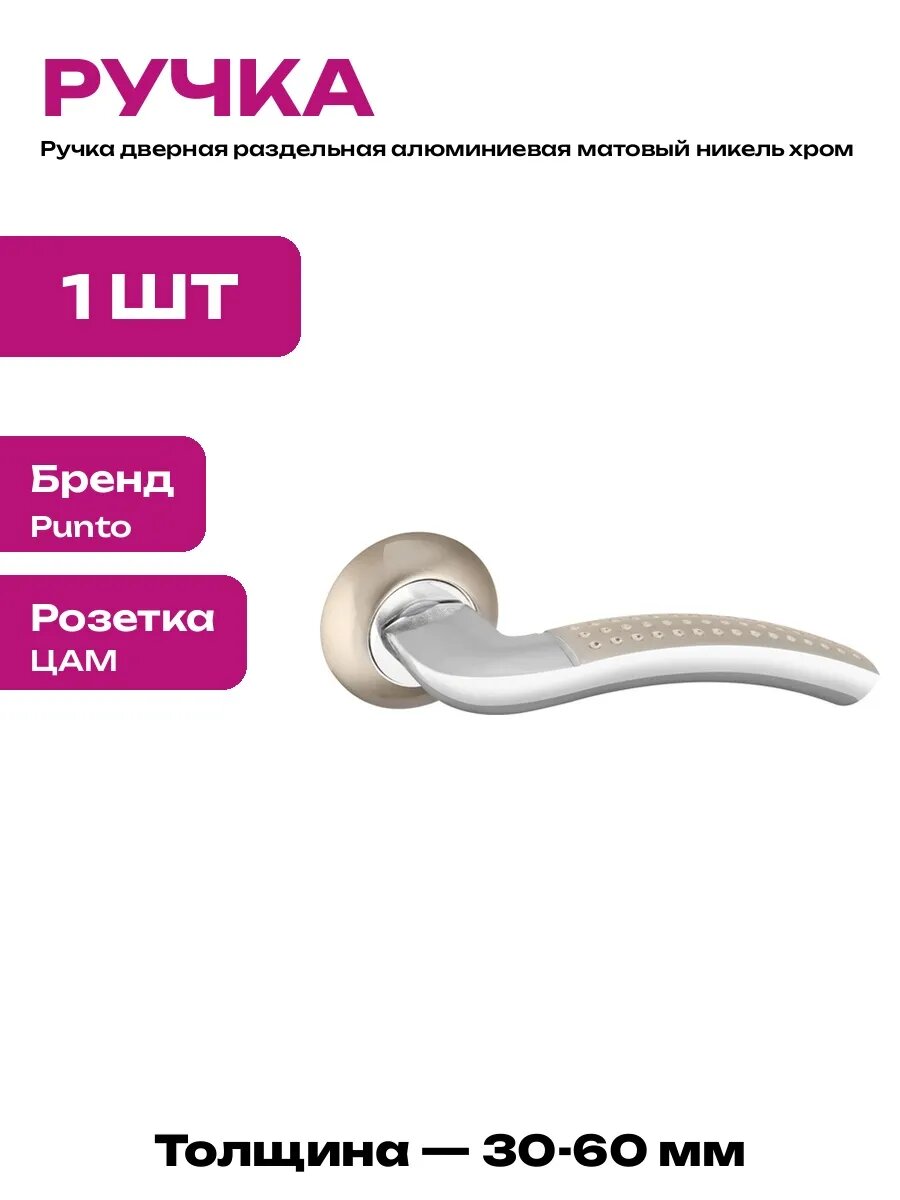 Ручка дверная алюминиевая круглая матовый никель хром серая