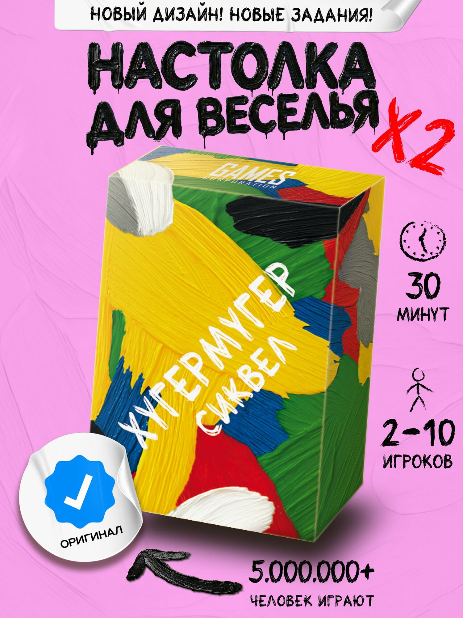 Настольная карточная игра Хугермугер Сиквел