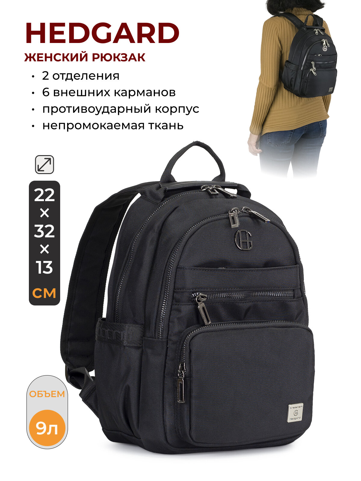 Рюкзак Hedgard 4152, женский, городской, с двумя отделениями, чёрный