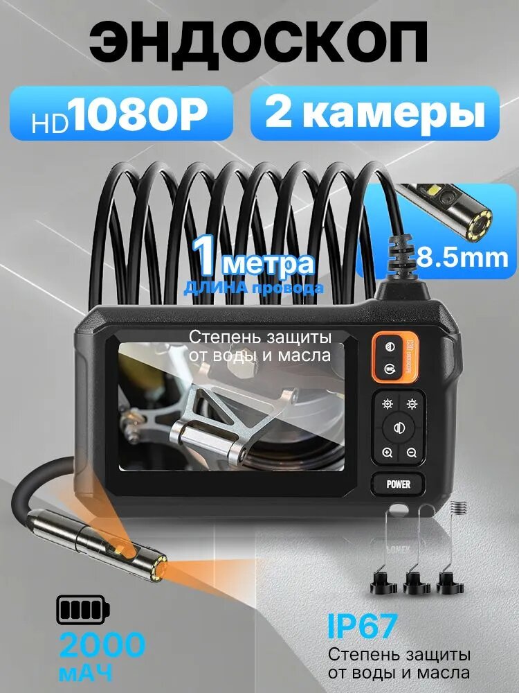 Эндоскоп автомобильный , кабель длиной 1 м, разрешение 1080p, водонепроницаемость IP67