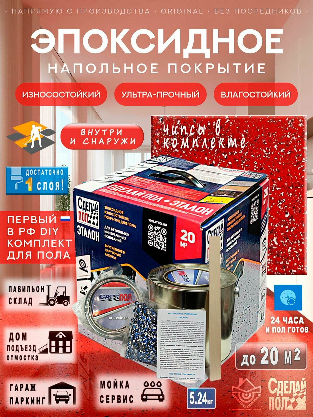 Эпоксидная Краска для бетонных полов Сверхпрочная Премиум с Отвердителем. Комплект до 20 м2, цвет Коричнево-красный. Внутри и на Улице: Магазины, Отмостки, Склады, Павильоны, Паркинг и тп.