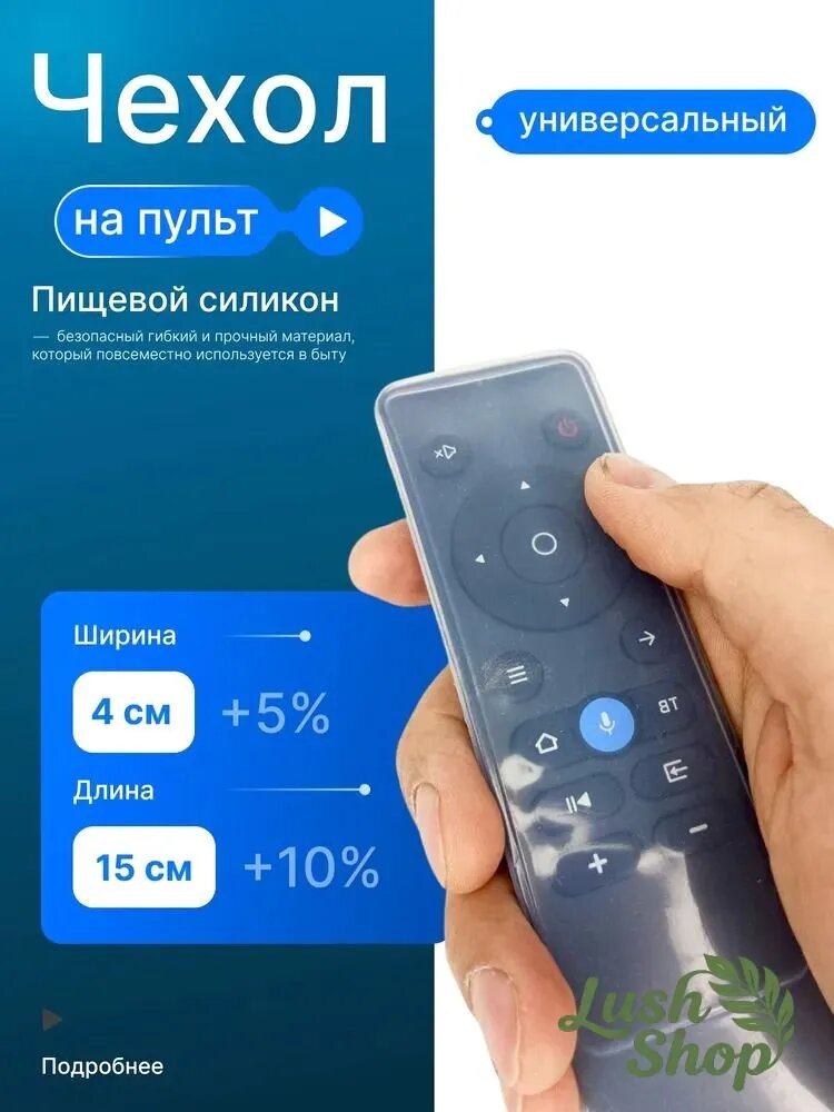 Универсальный силиконовый чехол на пульт размером 15×4 см, защитный чехол‑накладка для пульта