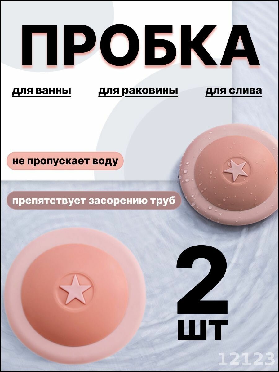 Пробка для ванны