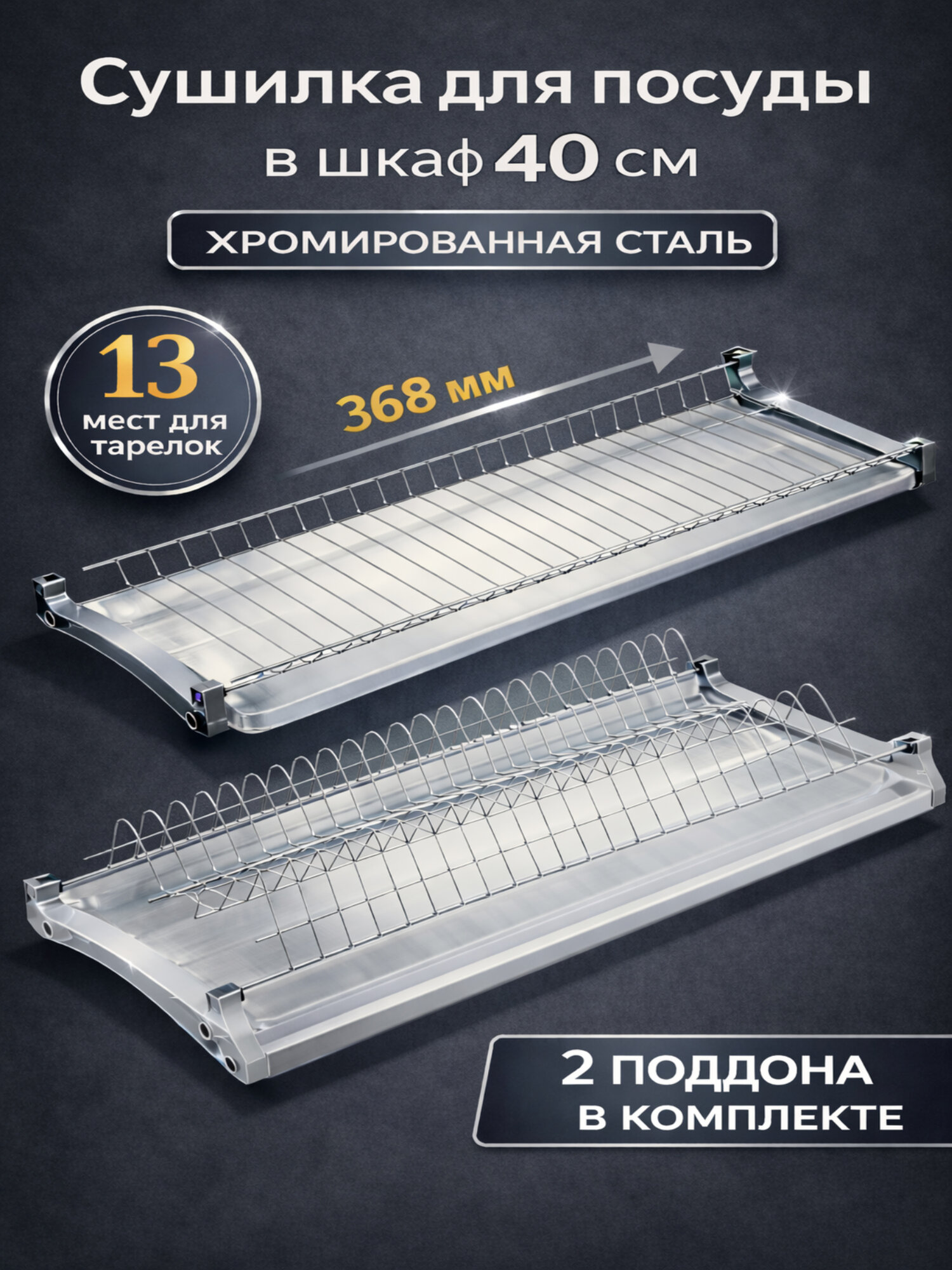 Сушилка для посуды в шкаф 40 см VAR 400 Lemax Prof, 36.8х28 см