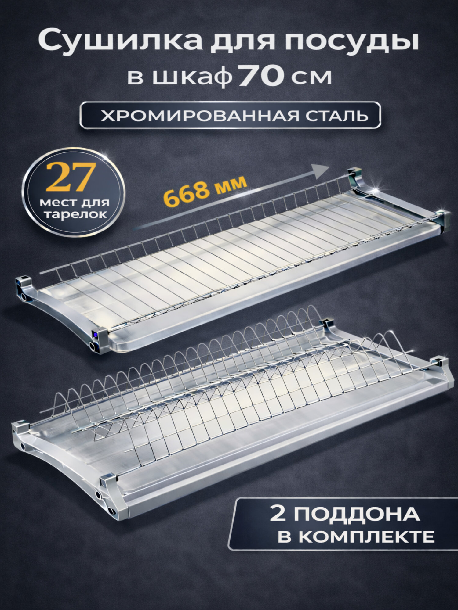 Сушилка для посуды в шкаф 70 см VAR 700 Lemax Prof, 66.8х28 см