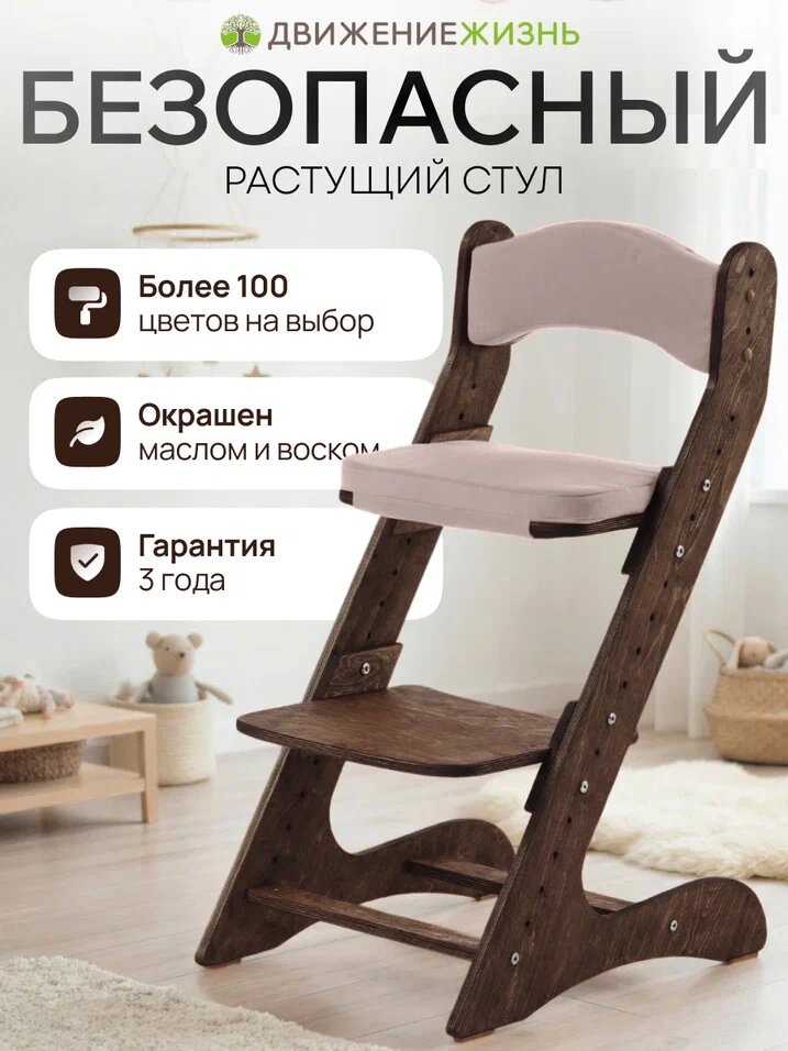 Растущий стул движение-жизнь, для детей, для школьников, деревянный, с подушками