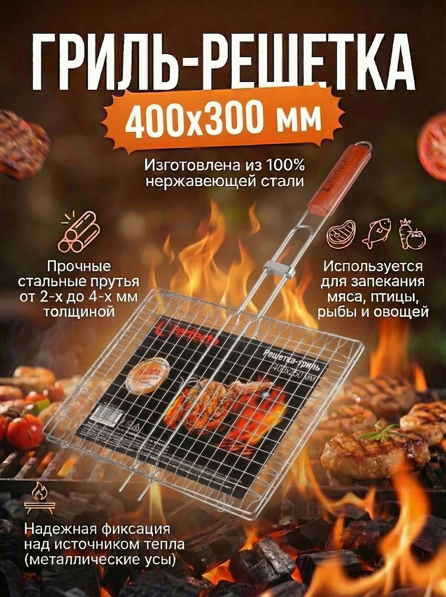 Решетка-гриль 400x300 мм нержавеющая сталь PERFECTO LINEA (47-101227)