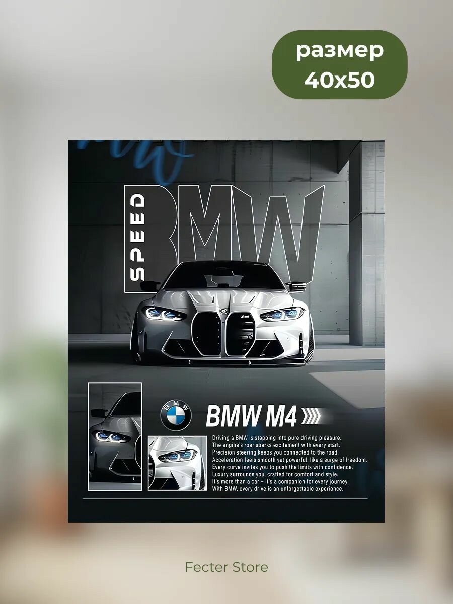 Картина Постер на Подрамнике БМВ BMW 40х50 Интерьерная На Стену в Подарок