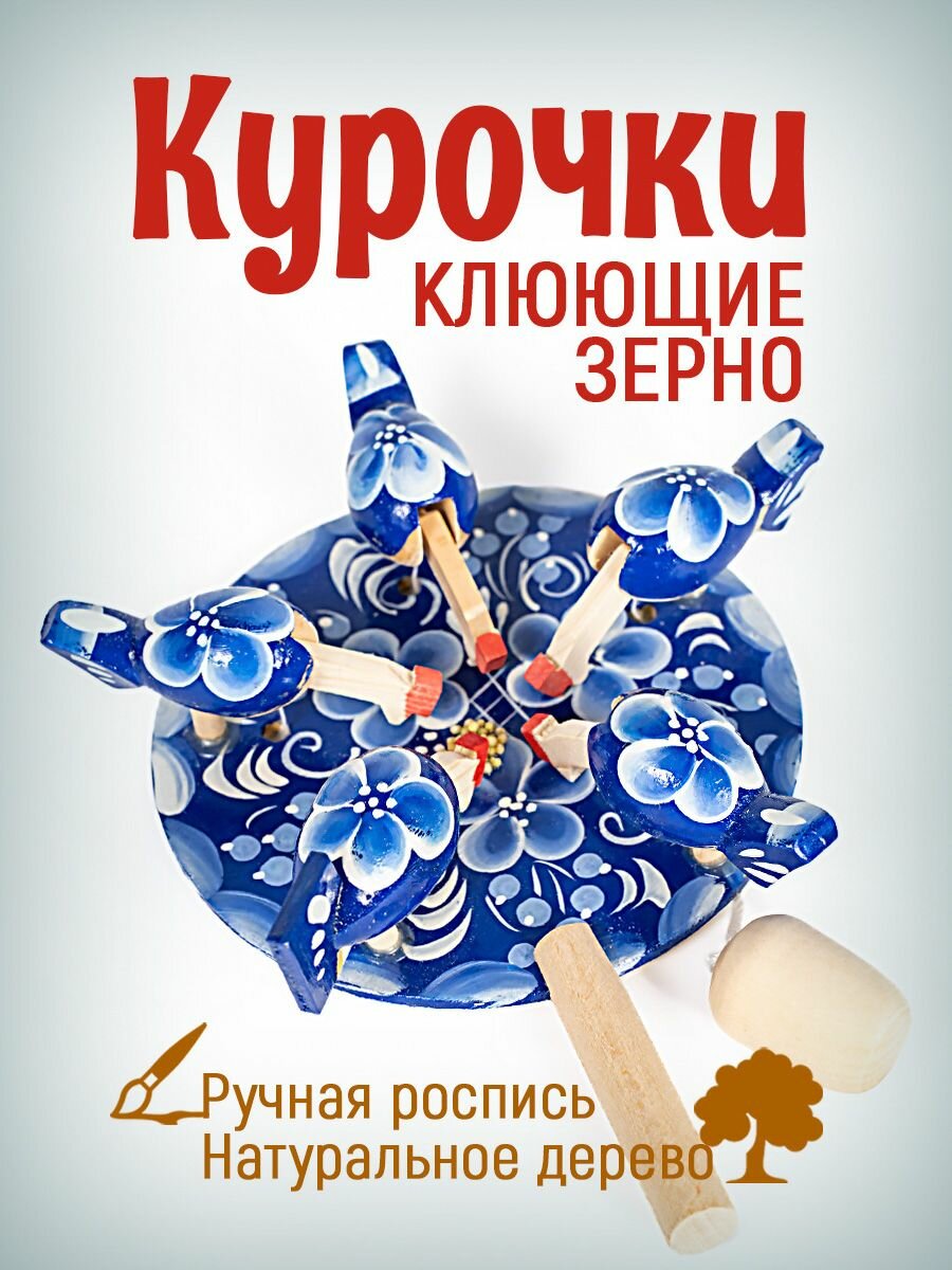Деревянная игрушка Курочки клюющие зерно Синие. Ручная работа и роспись