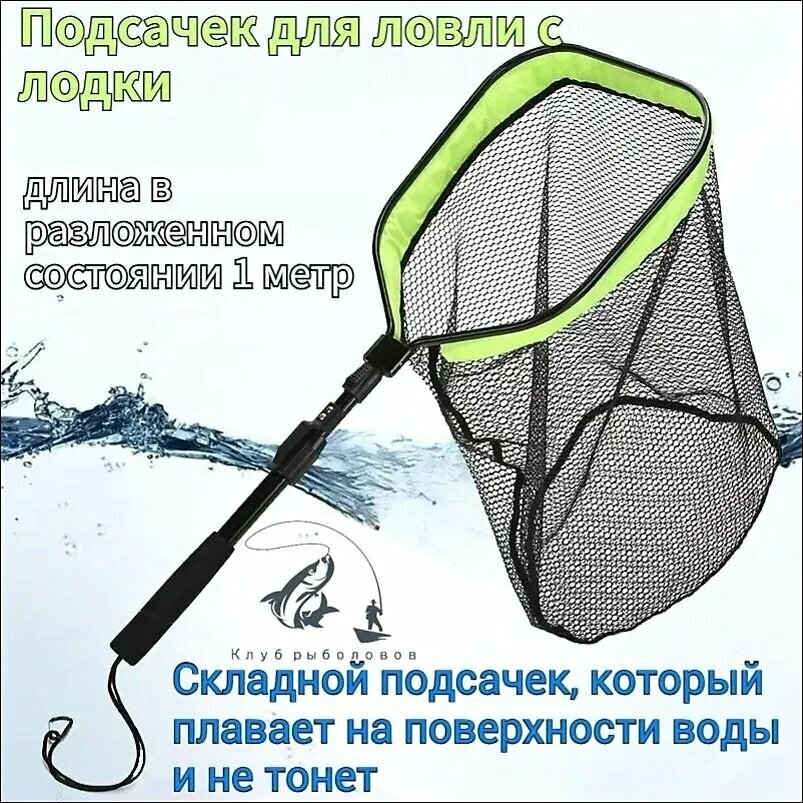 Подсачек, длина: 88 см