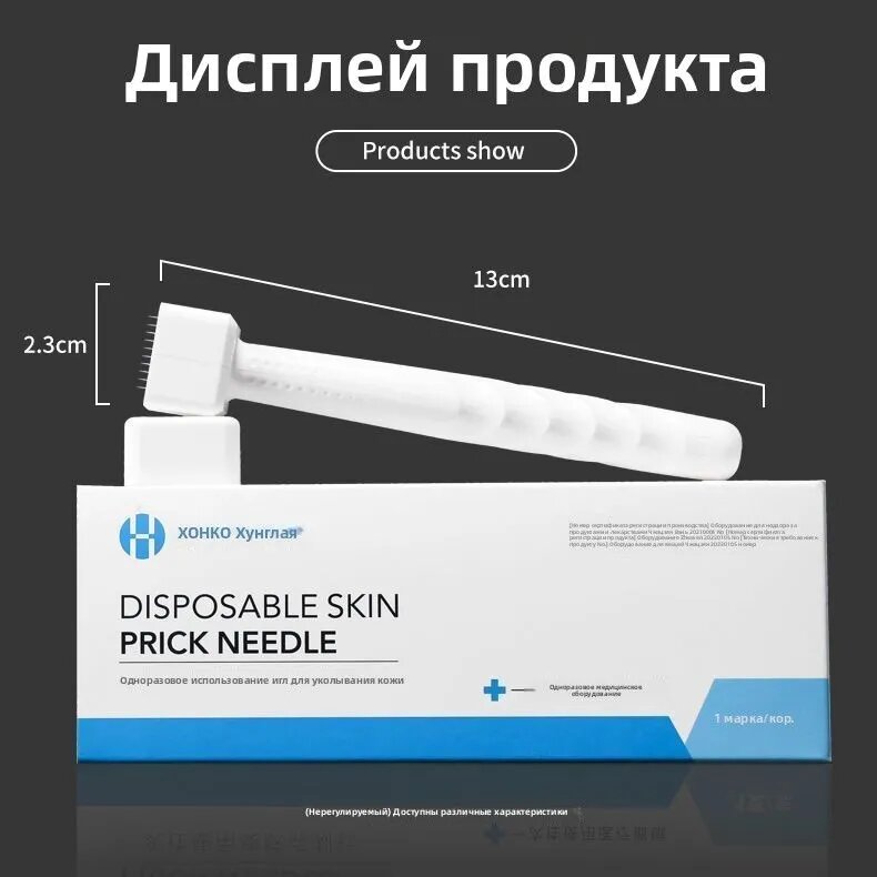Микроиглы-уплотнители для волос, лица, кожи головы и бороды