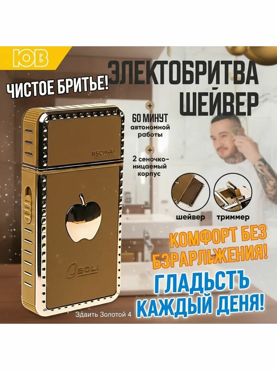 Электробритва SheiverZ, плавающая, нескользящая рукоять, 2 в 1, розовый