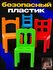 Игра для стола