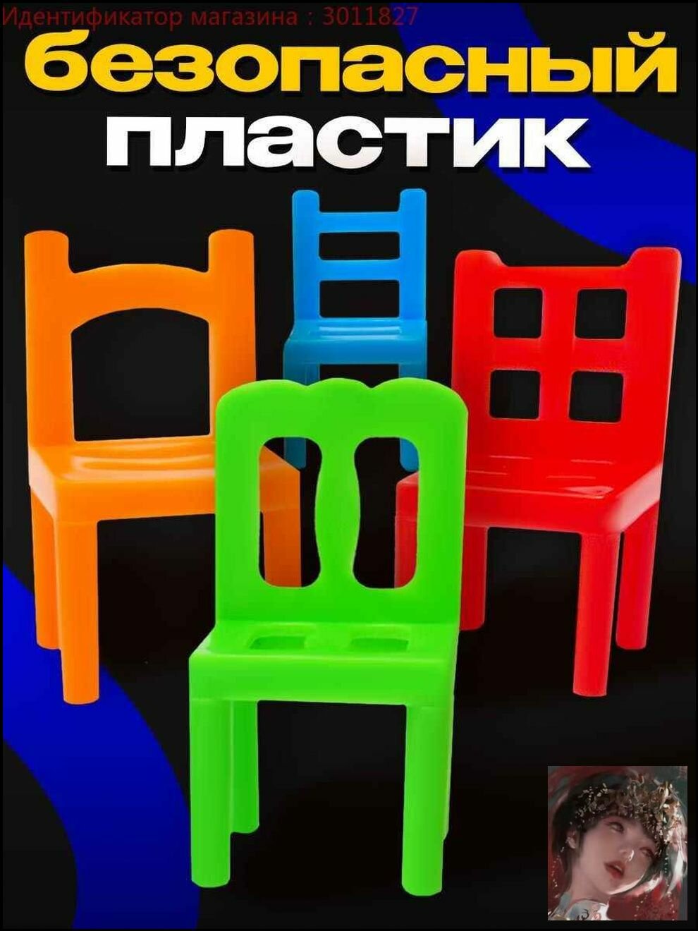 Игра для стола