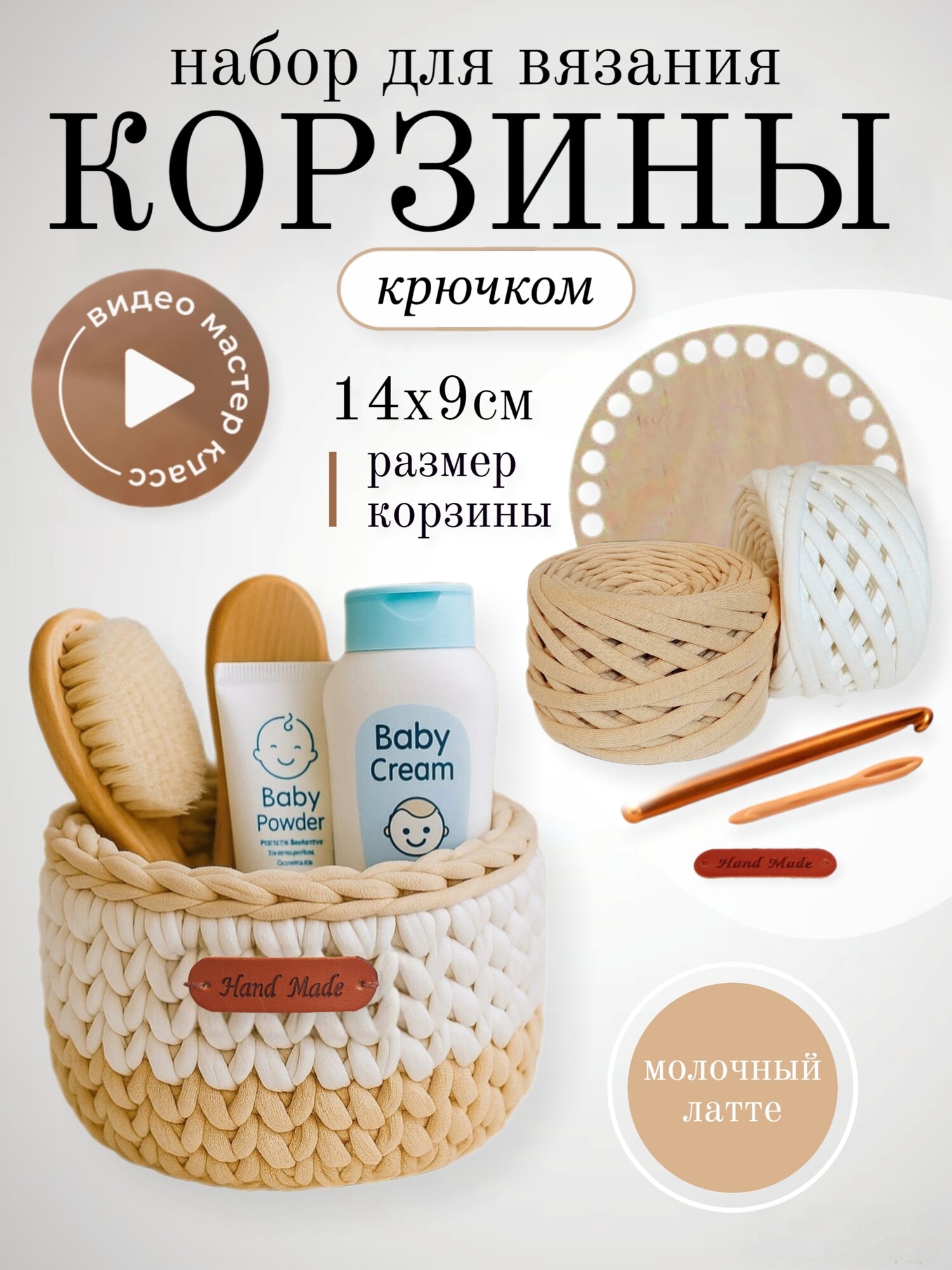 Набор для вязания крючком корзины из трикотажной пряжи. Идеальный подарок маме, сестре, подруге.