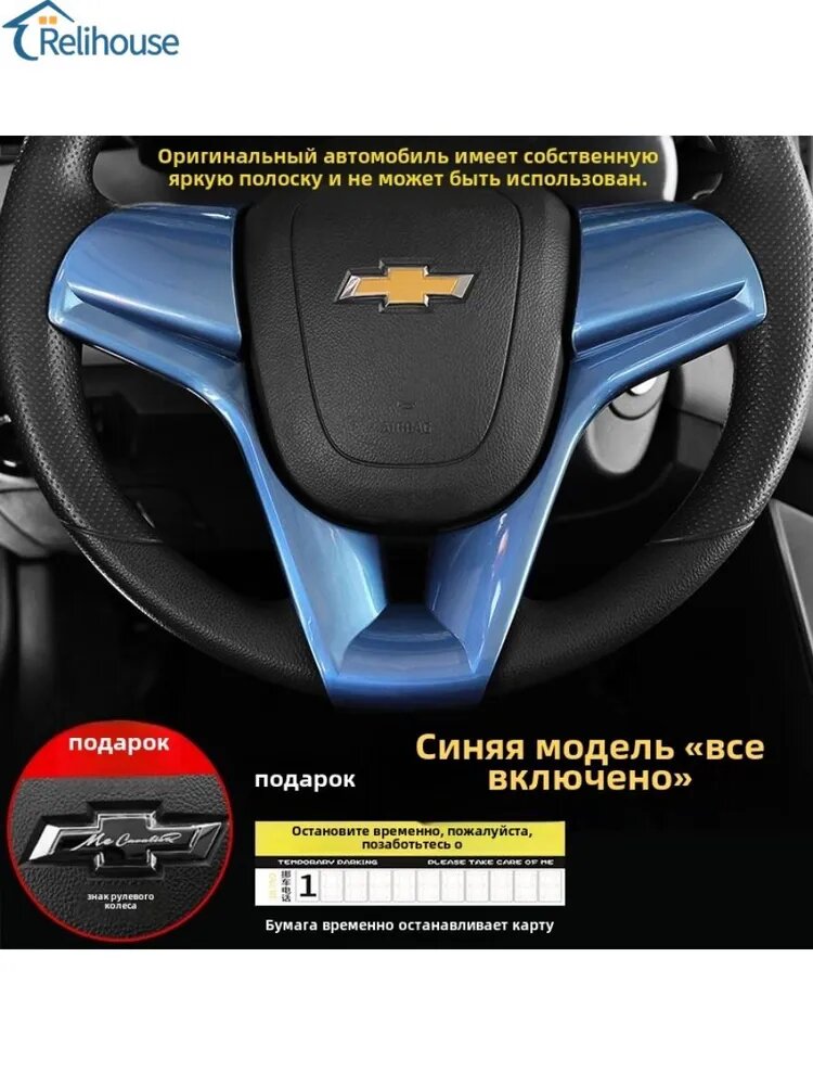 Наклейка-вставка на молдинг руля для-Chevrolet Cruze 2009-2015