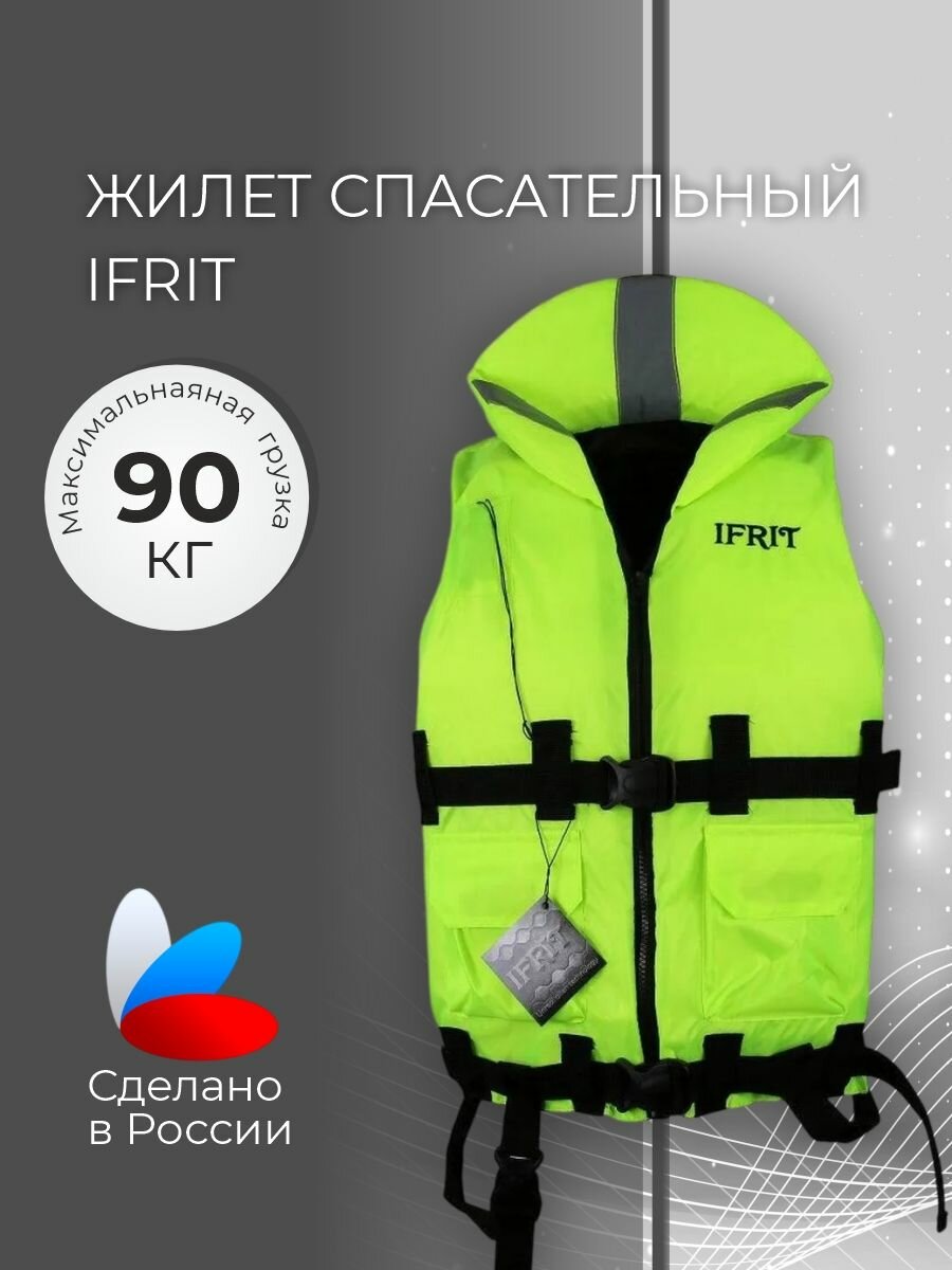Жилет спасательный IFRIT 90 (90кг) ЖС-404 цвет лайм, люминесцентный
