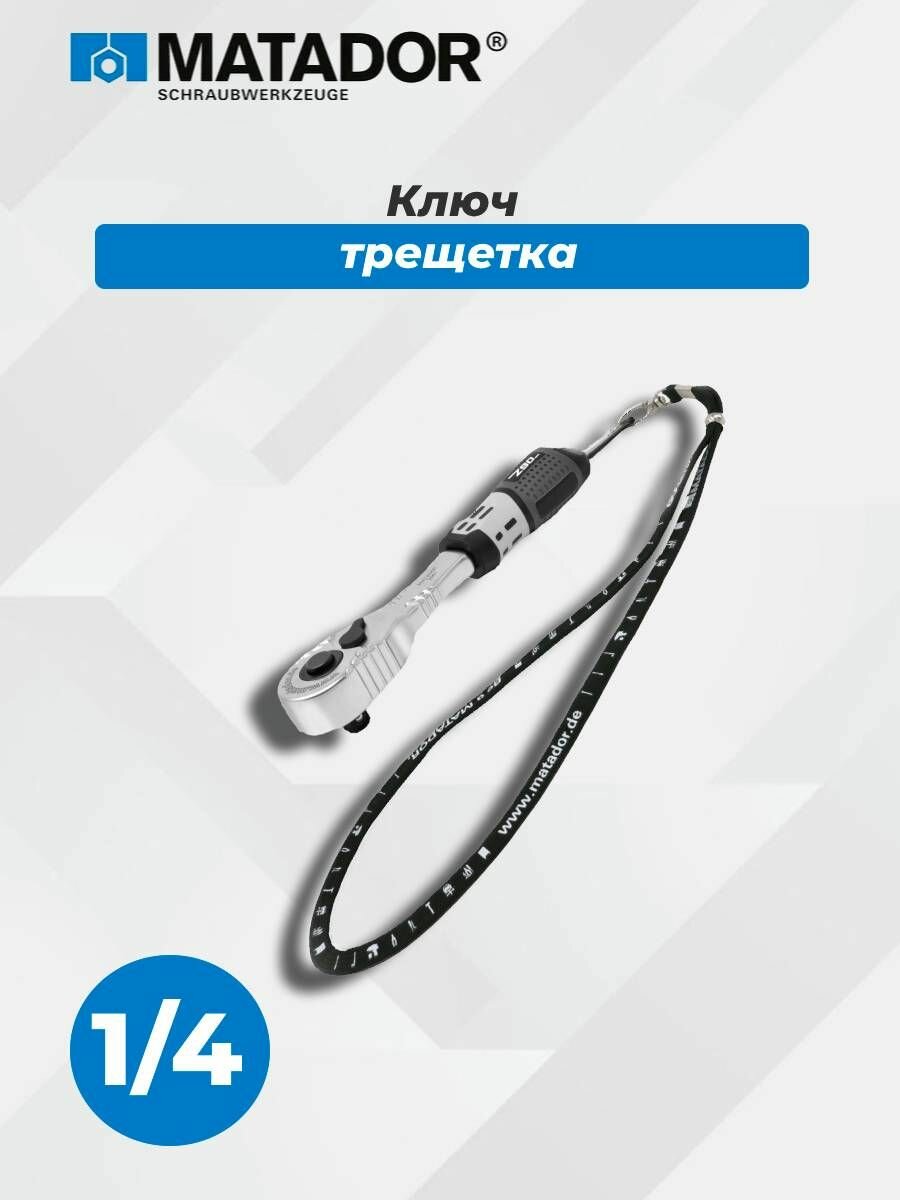 Ключ трещотка 1/4 z 90 MATADOR