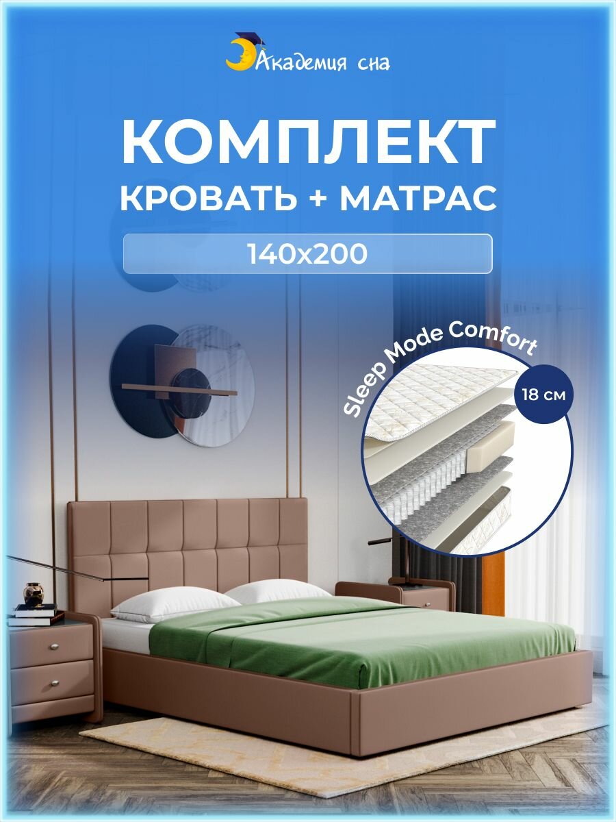 Кровать с матрасом 140x200 в комплекте, Greta GRAND с ортопедическим основанием, Микрофибра, Тк. Dumont 08