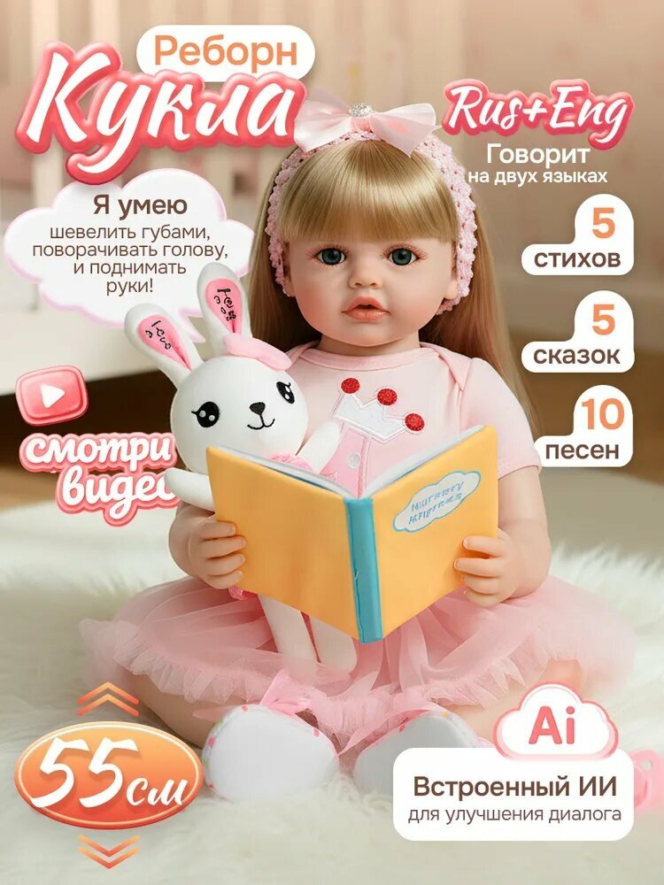 Кукла говорящая Реборн "Оля", силикон, рост 55см, озвучка на русском языке