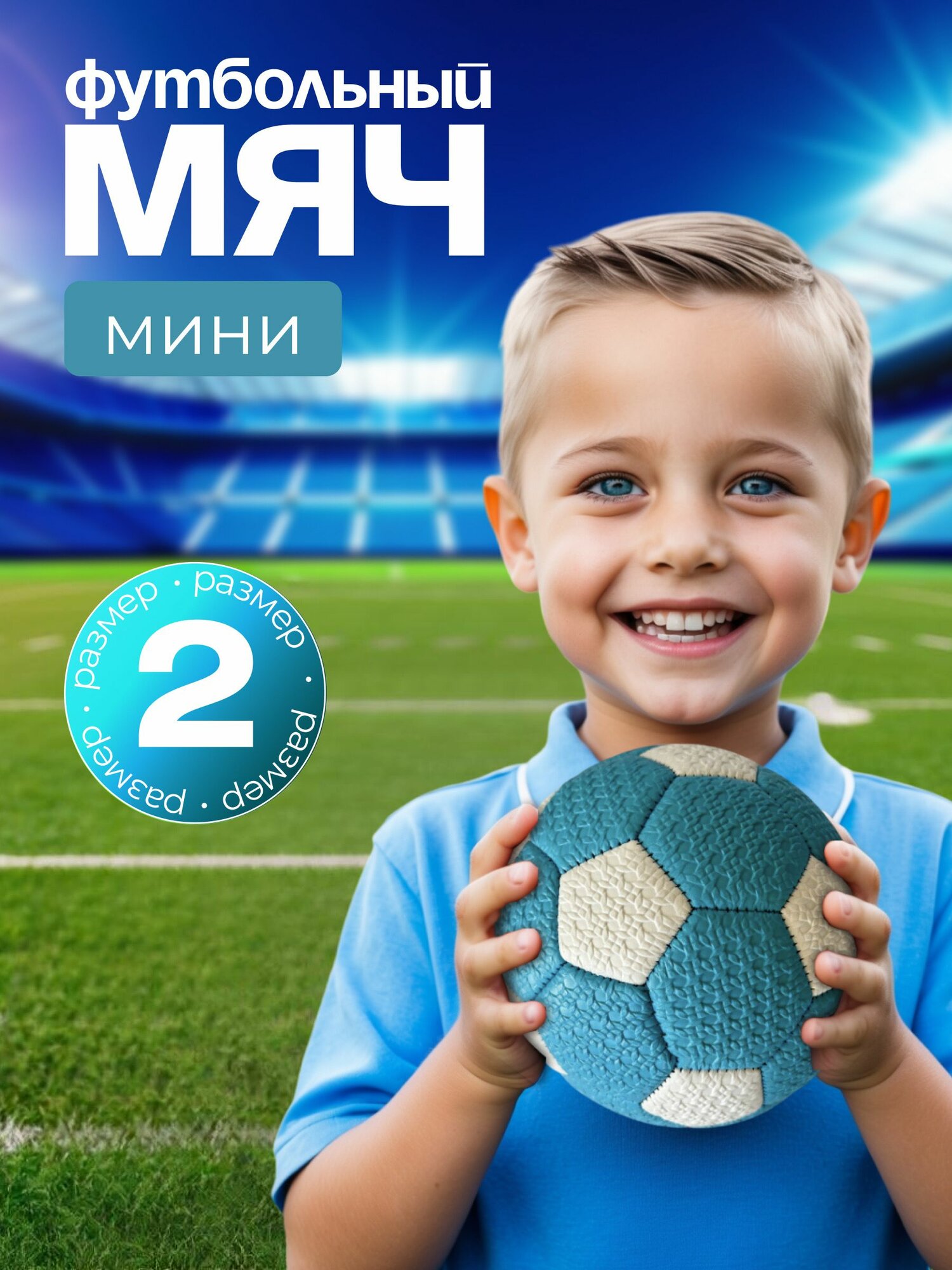 Мяч футбольный детский 2 размер, мини-мяч диаметр 15 см размер 2 диаметр 15 см мини мяч