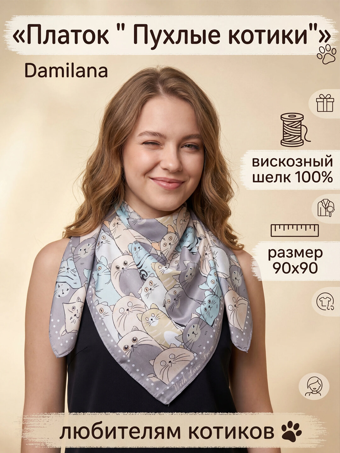 Платок Lavantti-Damilana для женщин