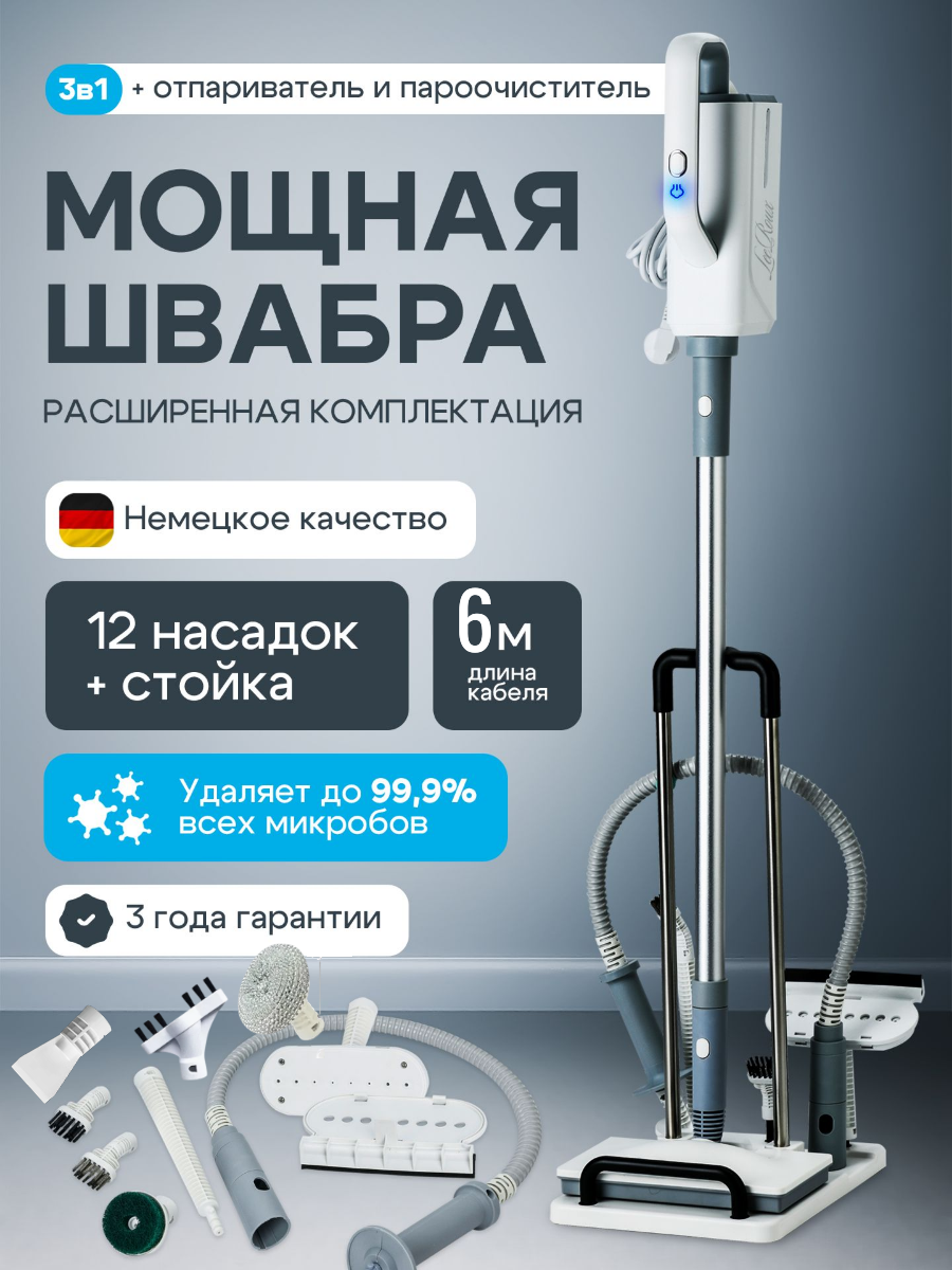 Паровая швабра Leeroux, насадки в комплекте, автоотключение, с регулировкой подачи пара, 1500 Вт